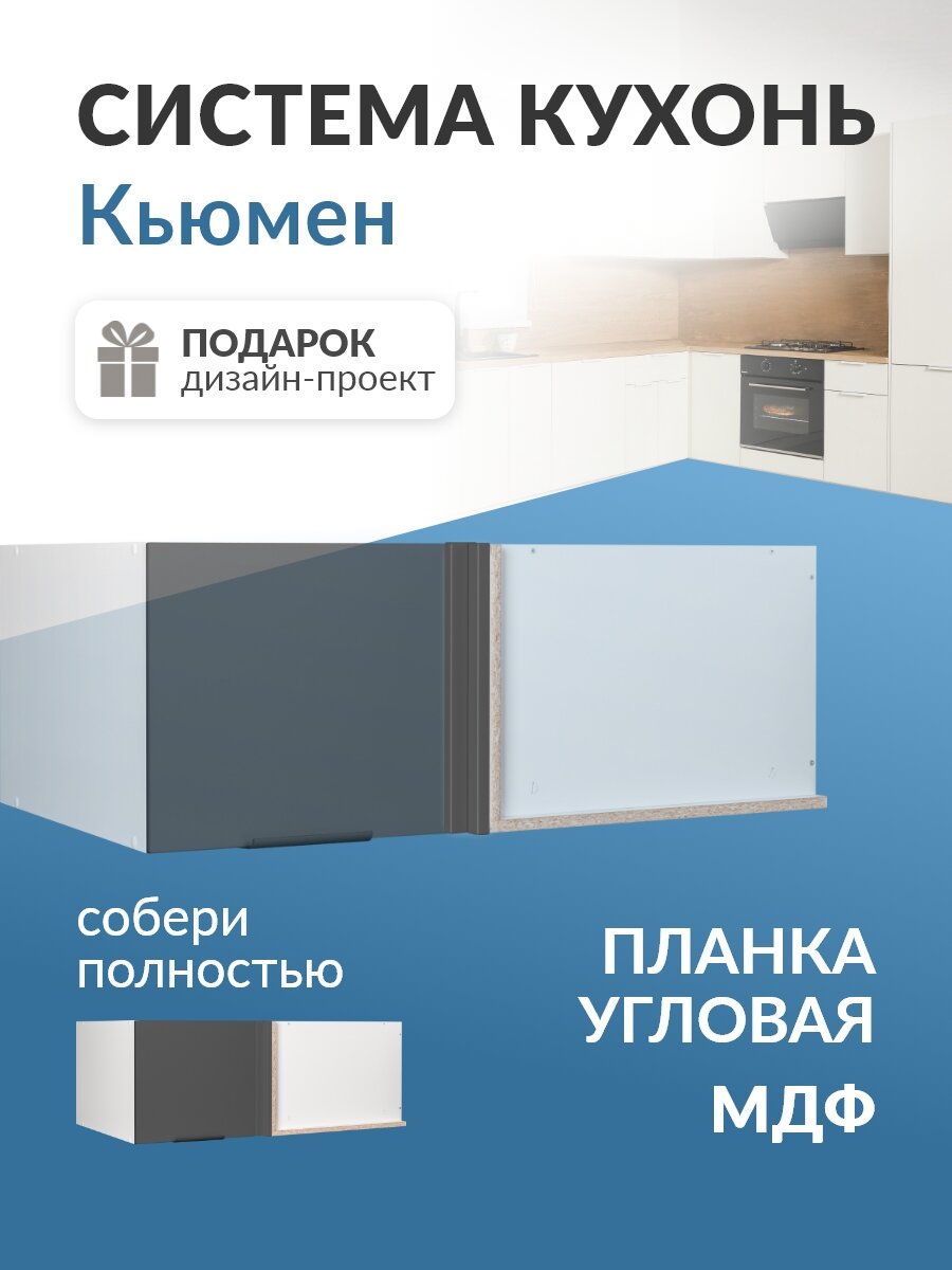 Фасад МДФ - планки угловые 2шт Кьюмен