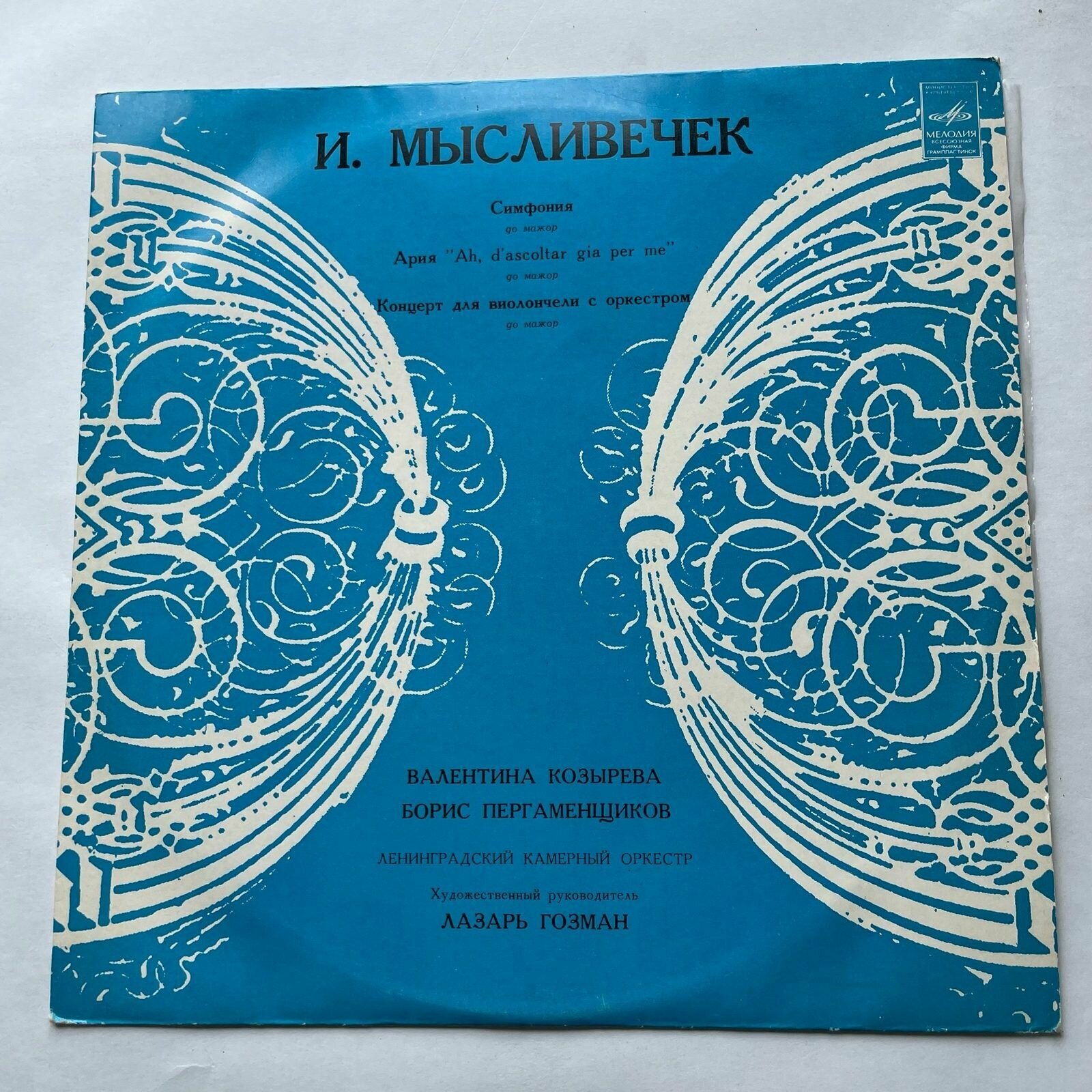 Винтажная виниловая пластинка LP И. Мысливечек, Симфония / Ария / Концерт Для Виолончели С Оркестром (СССР 1972)