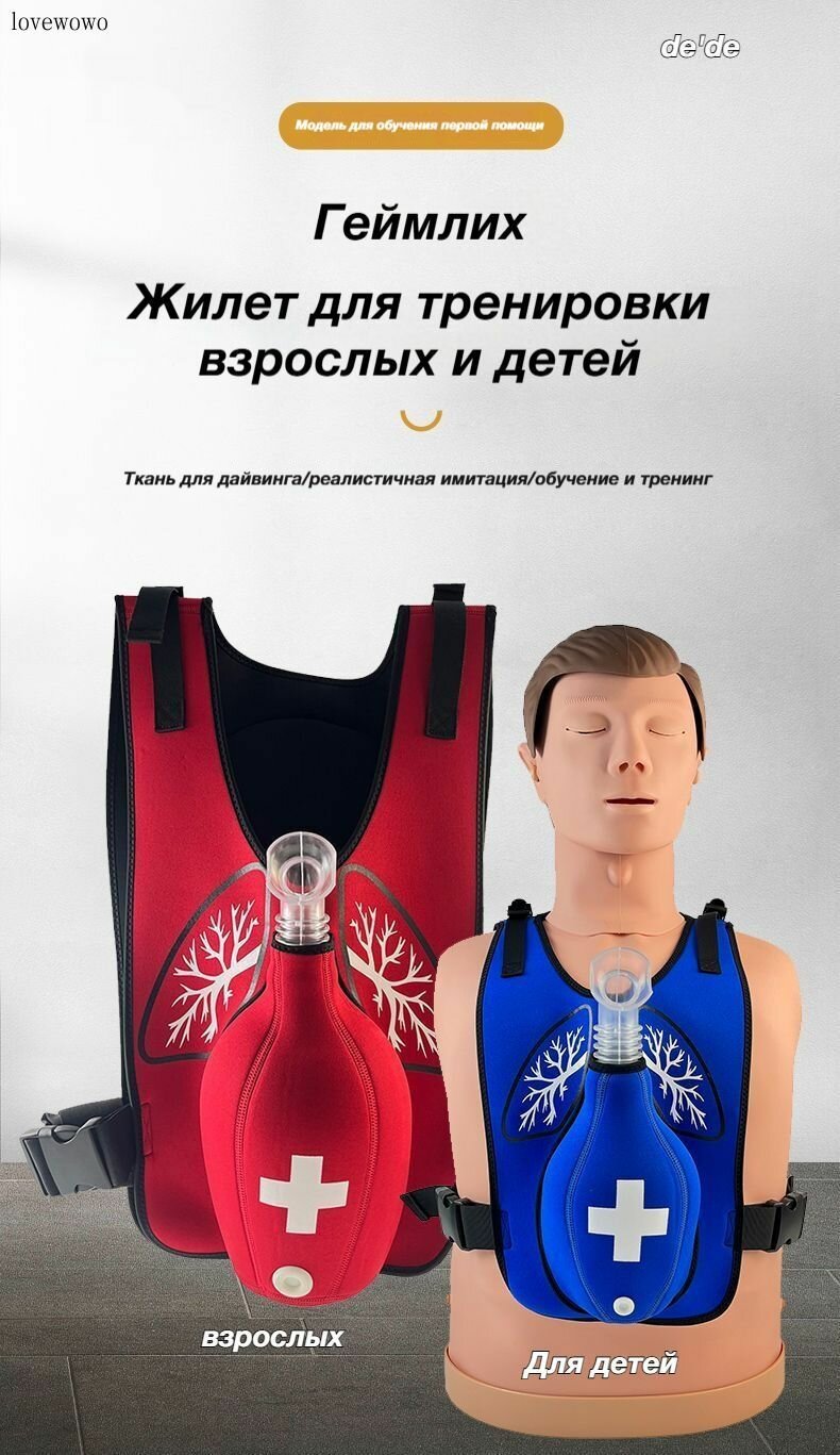 Учебный жилет для отработки маневра Хеймлиха, взрослый размер, применяется в тренингах по премиум оказанию первой помощи при обструкции