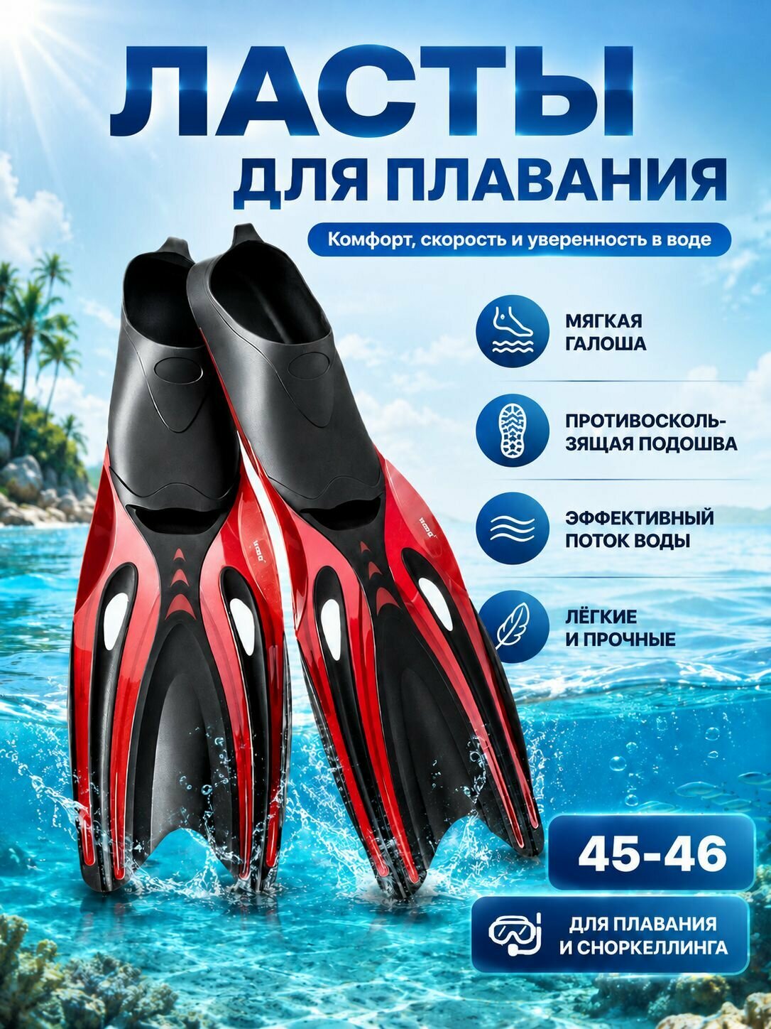 Ласты XL 45-46 для плавания в море и бассейне, модель для снорклинга с мягкой галошей, рифленой подошвой и мощной лопастью