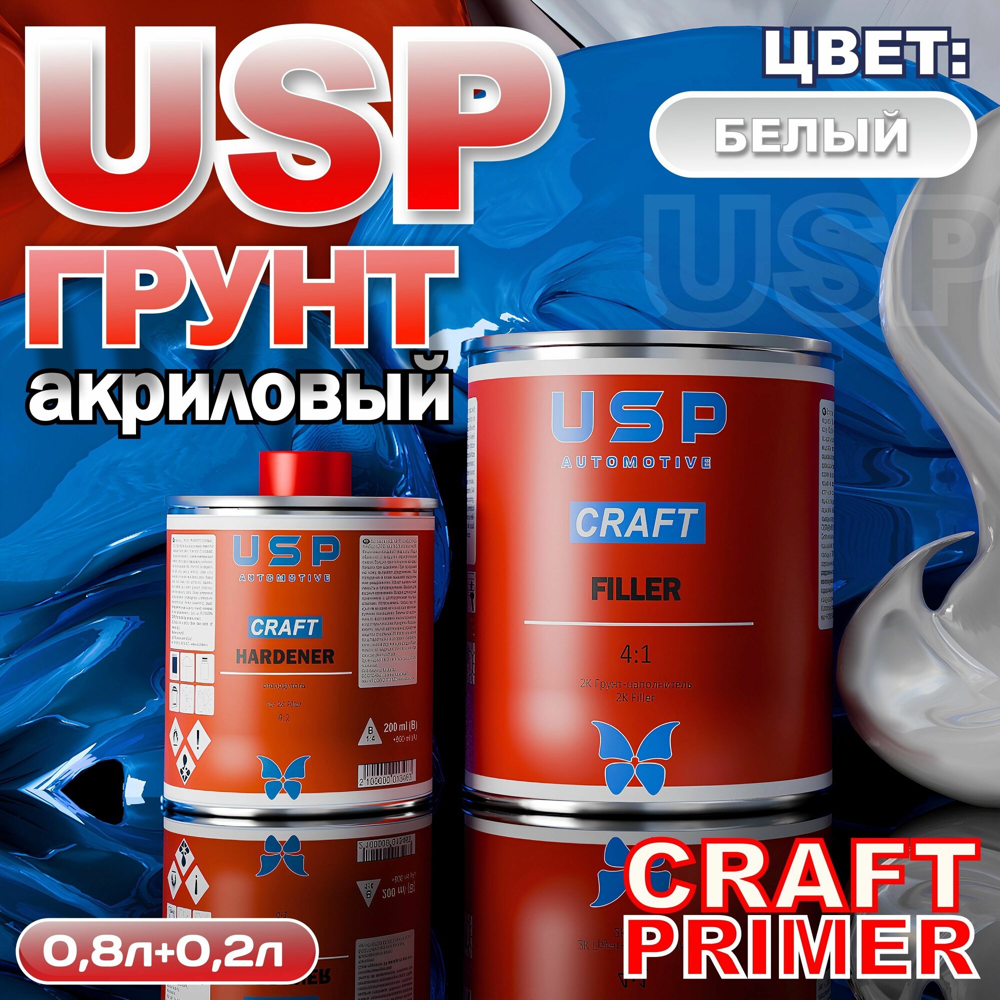 USP Грунт акриловый CRAFT PRIMER Белый 0,8л. + 0,2л.