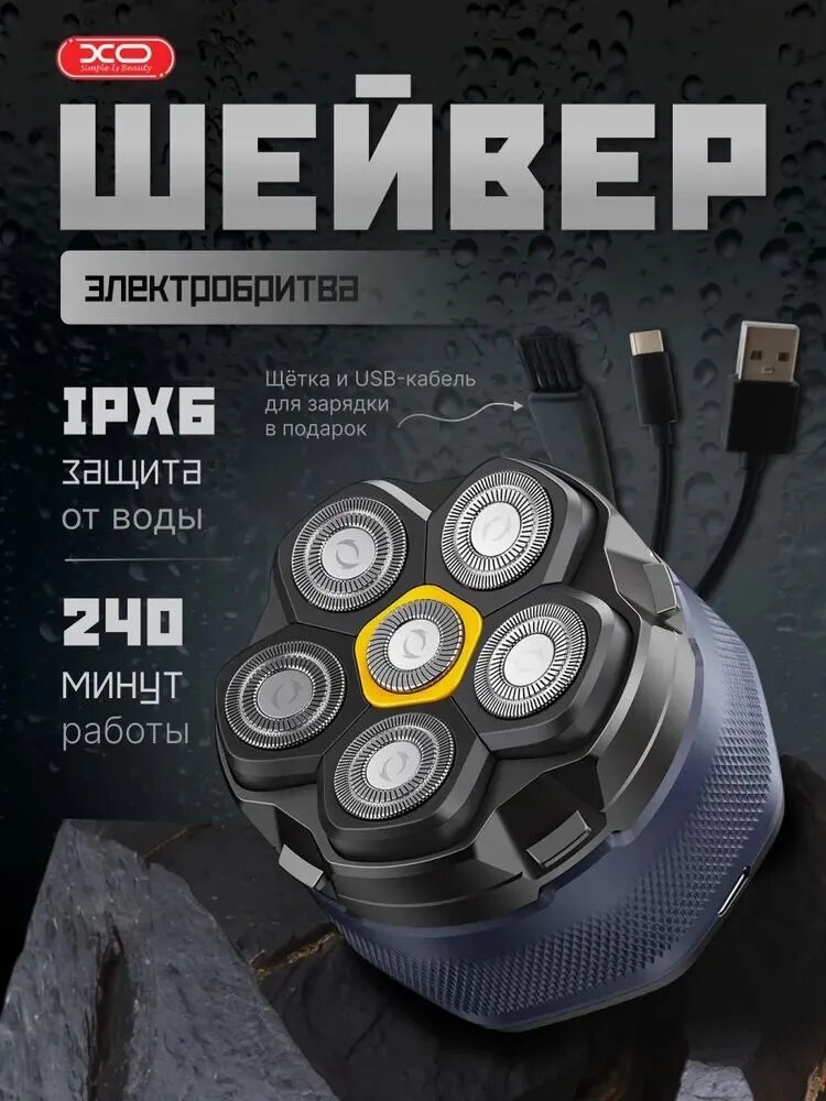 Электробритва lsj117
