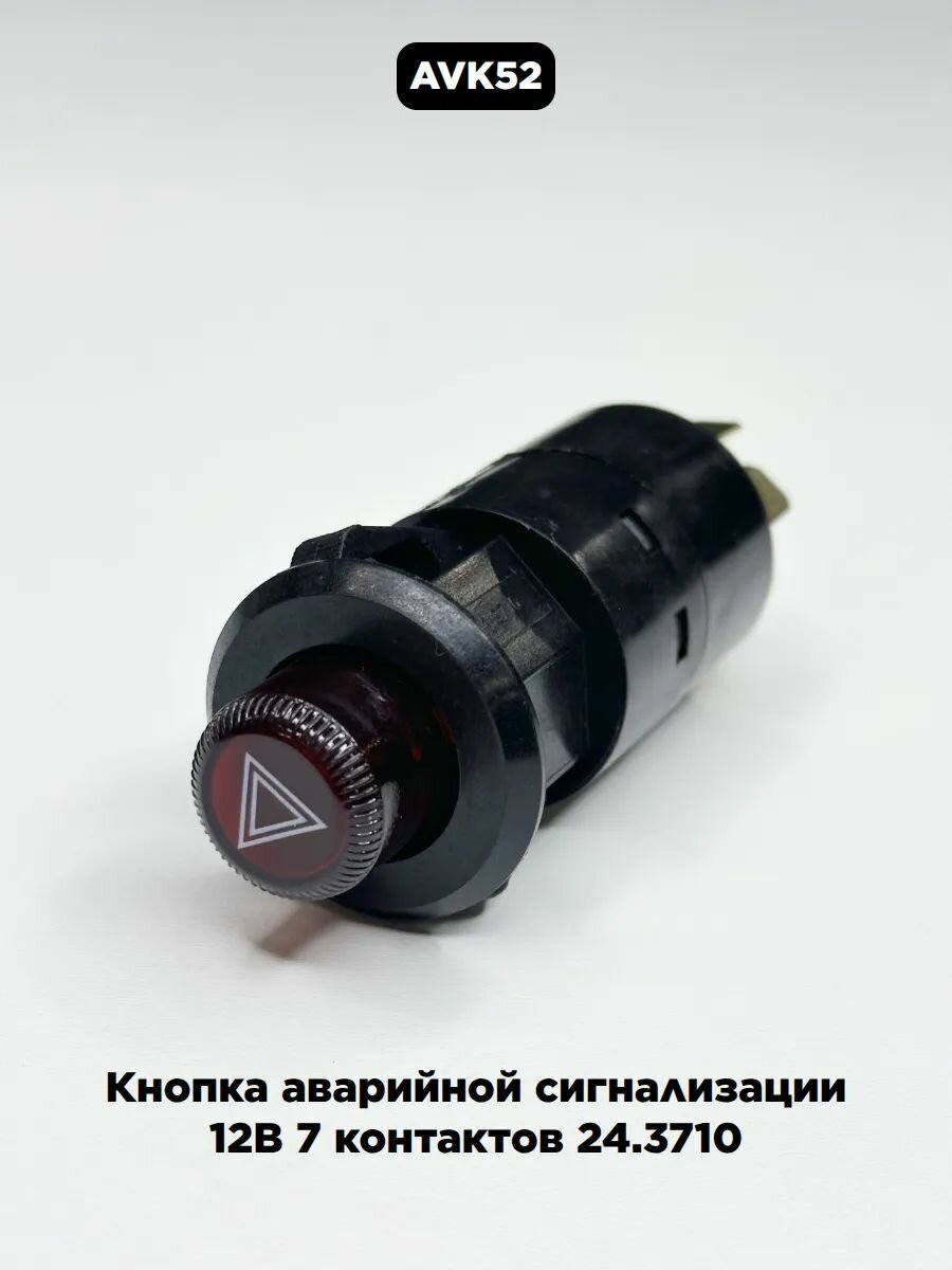 Выключатель аварийной сигнализации / Кнопка аварийки 24.3710 12В 7 контактов