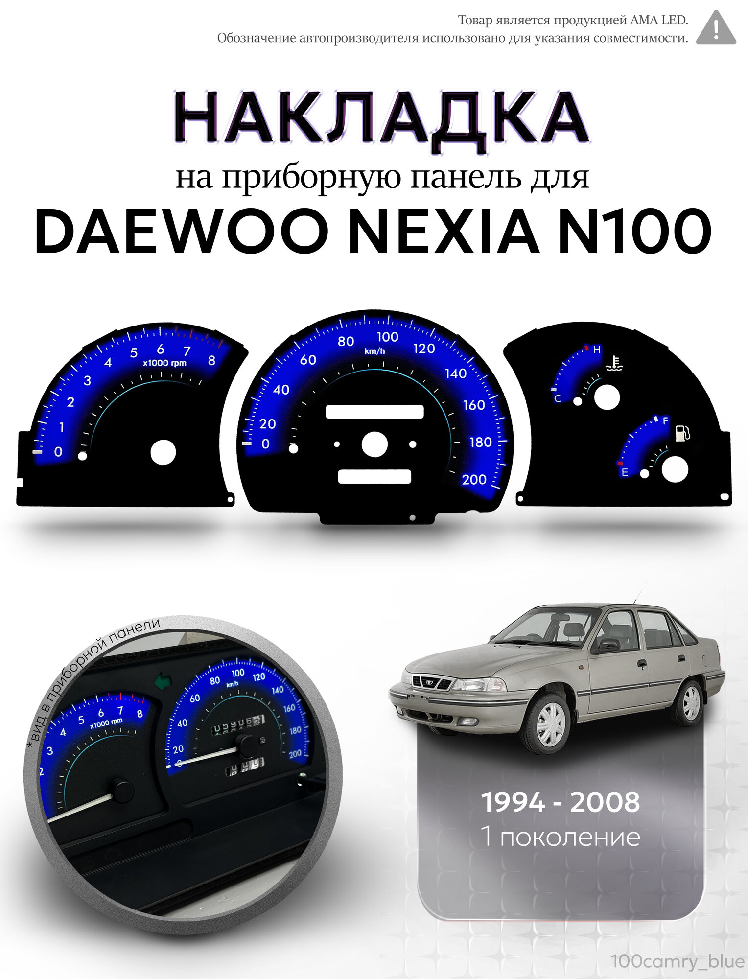 Шкала накладка на щиток приборов Део Нексия приборную панель Daewoo Nexia N100
