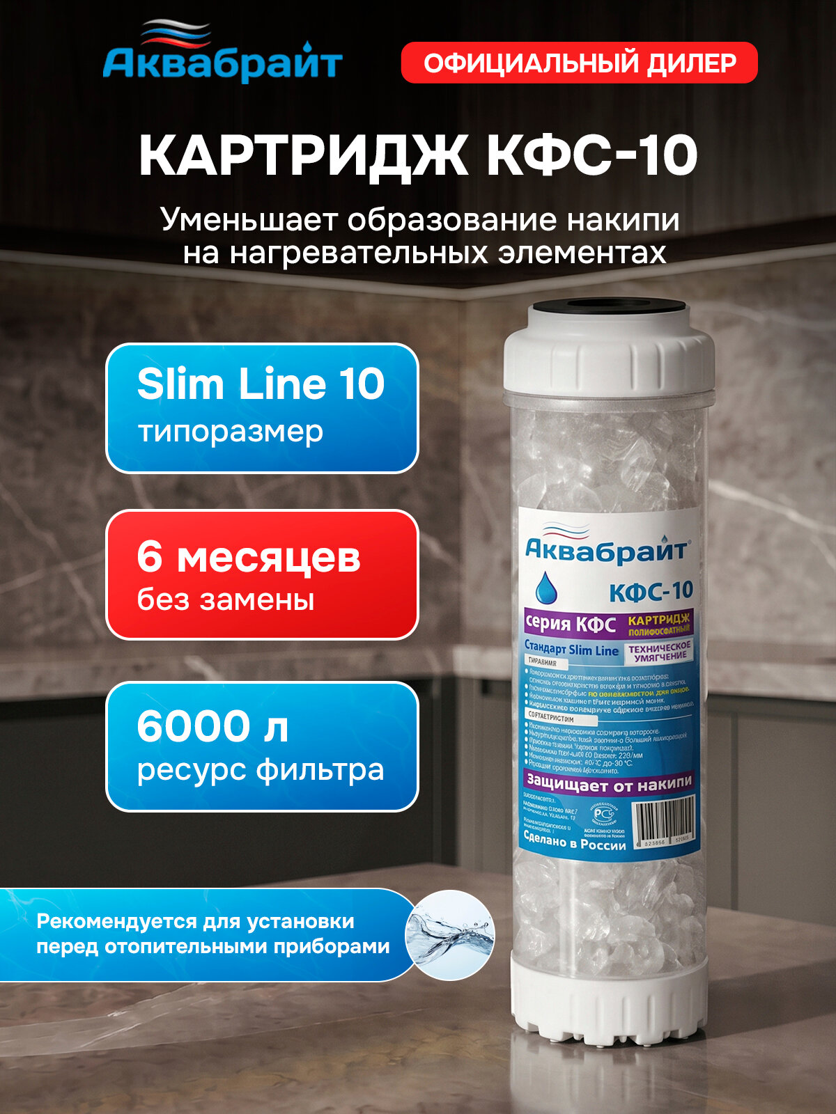 КФС-10, Картридж для умягчения с полифосфатом (NS-10C) аквабрайт
