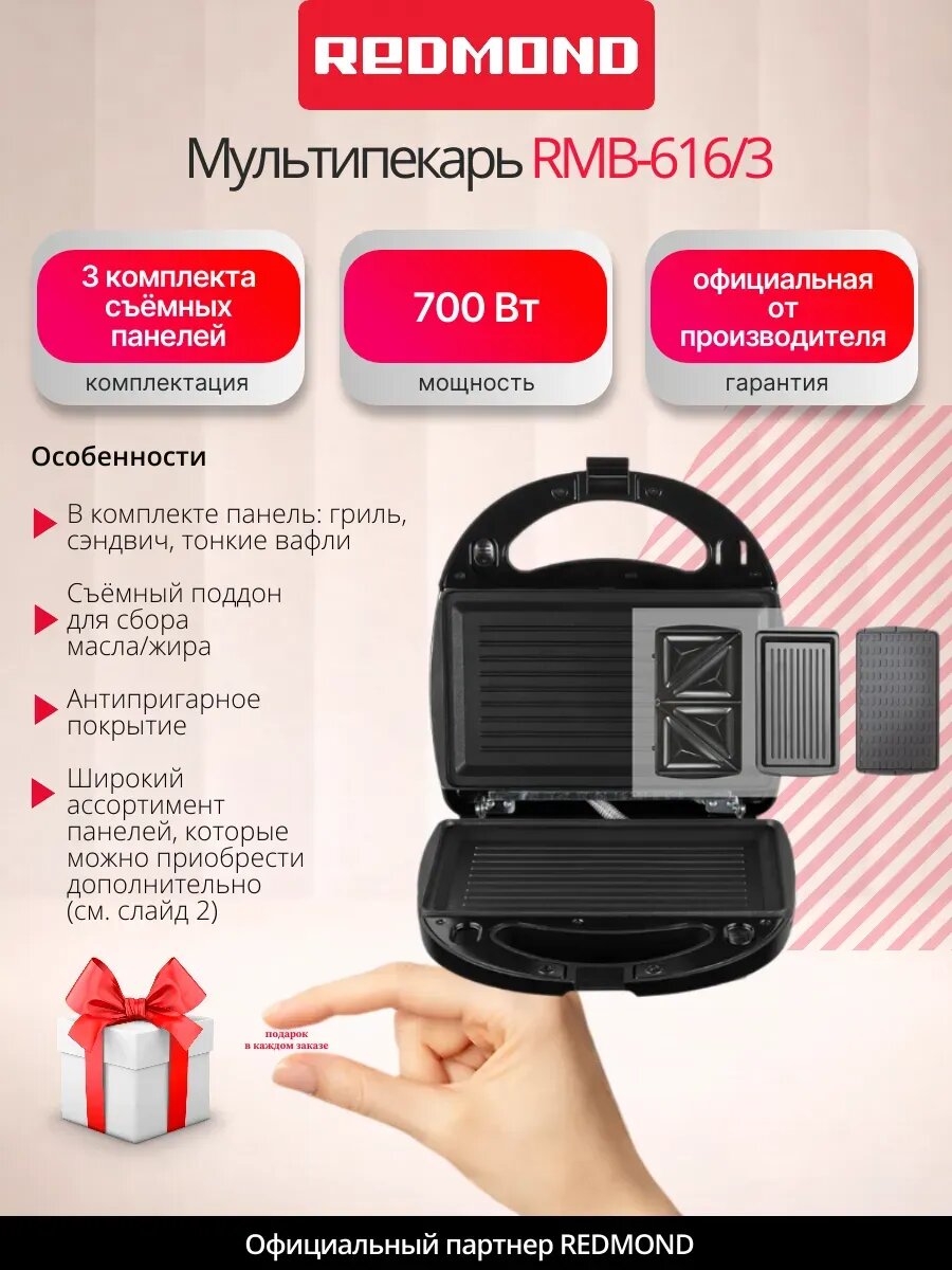 Мультипекарь RMB-616/3