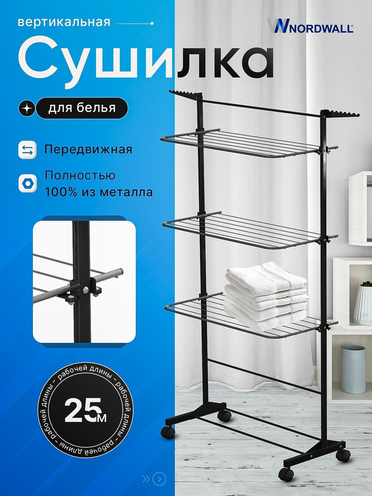 Сушилка для белья вертикальная эпсилон Стар