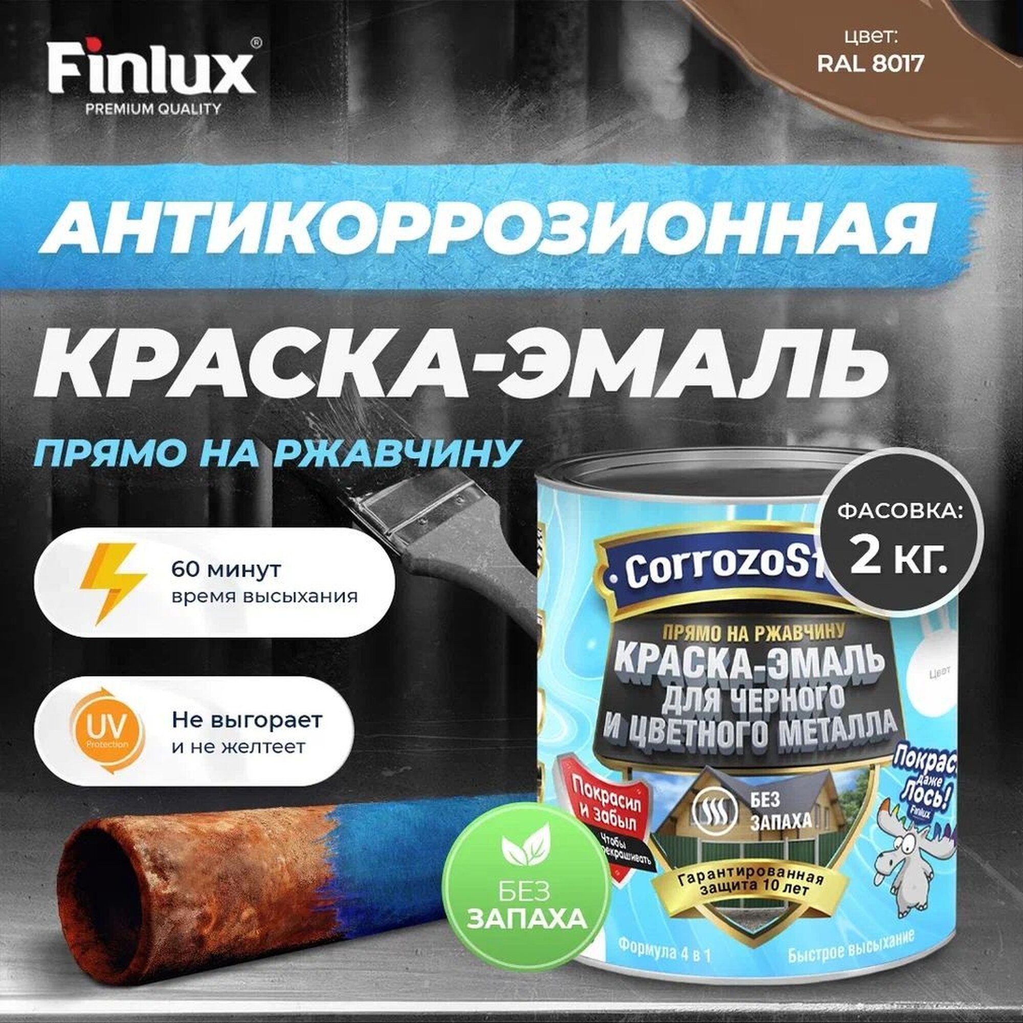Finlux F-138 Грунт краска на водной основе для черных и цветных металлов ral 8017, 2 кг