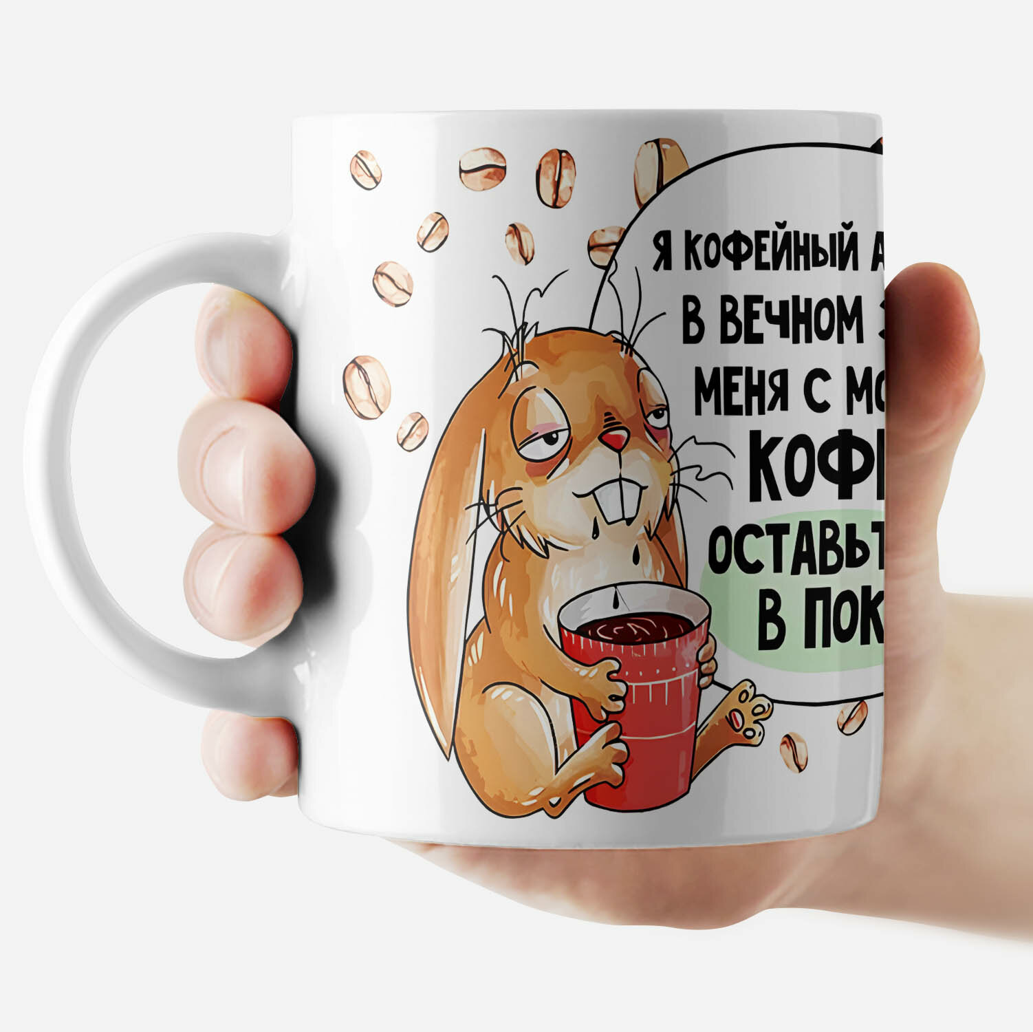 Кружка с приколом "Кофейный алкаш"