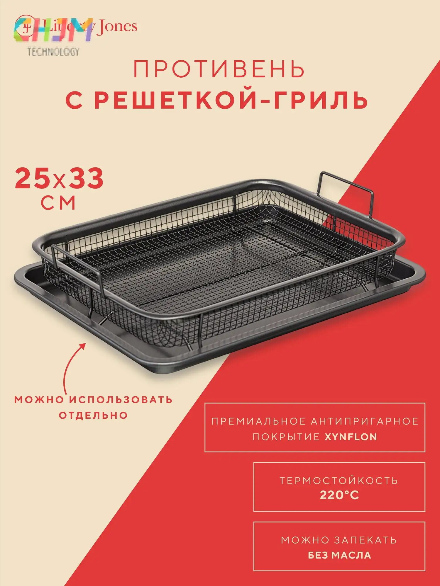 Противеньгриль с решеткой, 25х33 см, для духовки, от бренда Roast Masters, представлен в эксклюзивном черном цвете