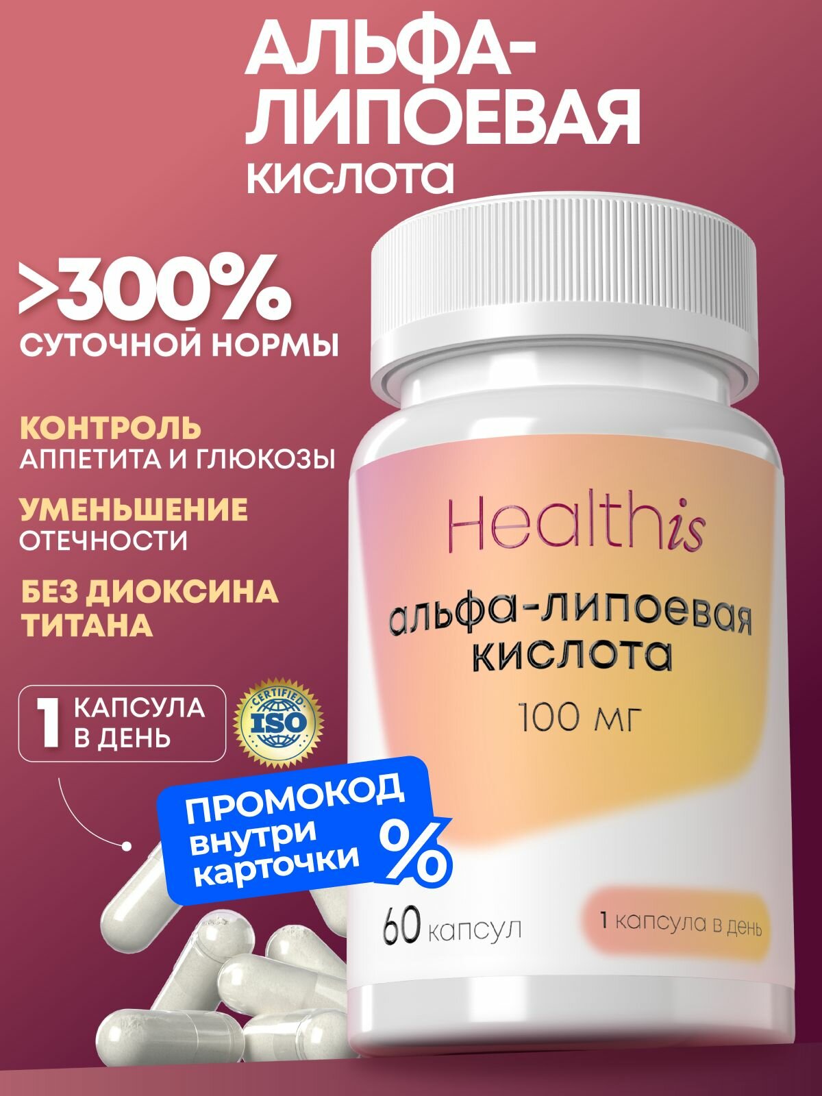 Альфа Липоевая Кислота 100 мг, 60 капсул альфа-липоевая кислота капсулы 100 мг БАД