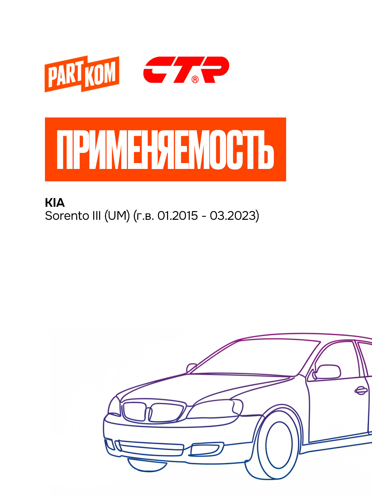 Шаровая опора передняя нижняя CTR CB0229 для а/м KIA Sorento / Киа Соренто — фото 1
