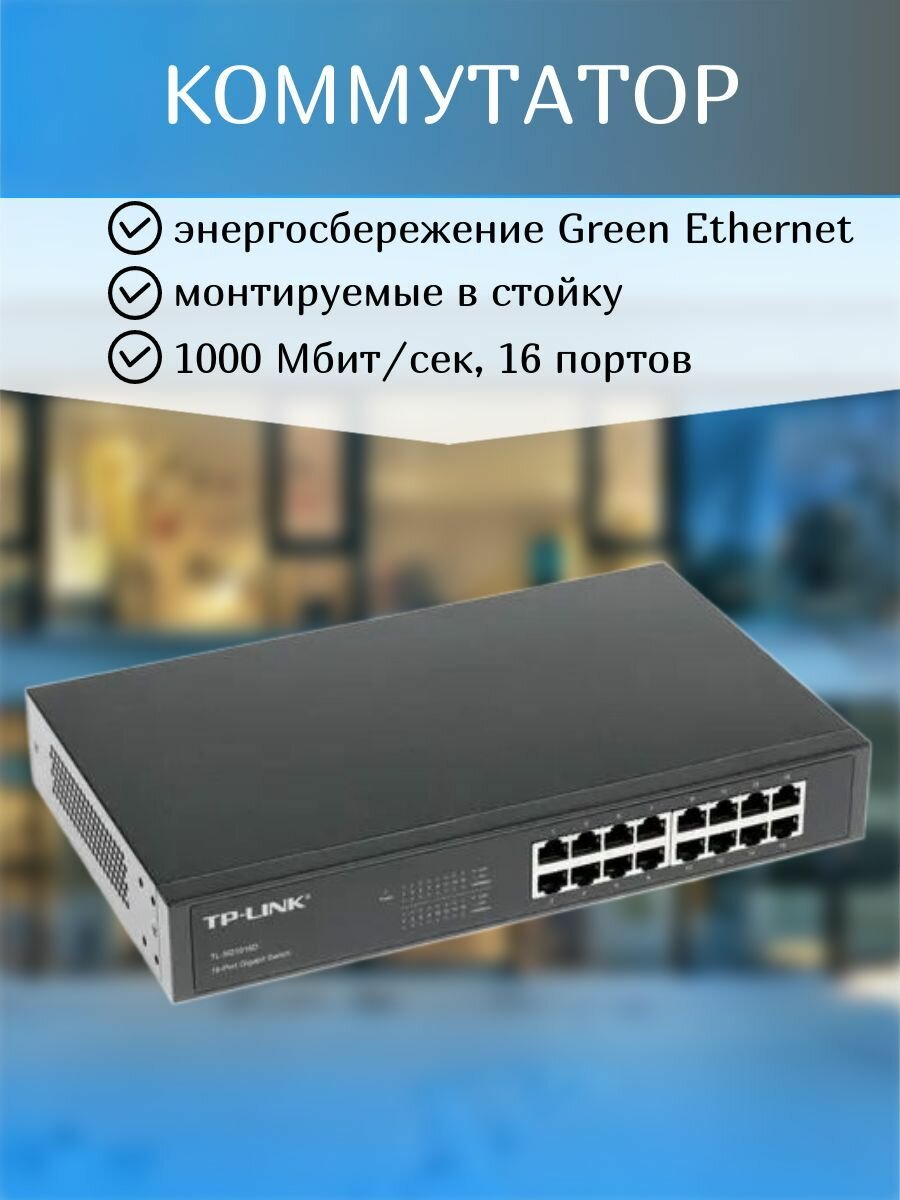 TP-Link Коммутатор, черный