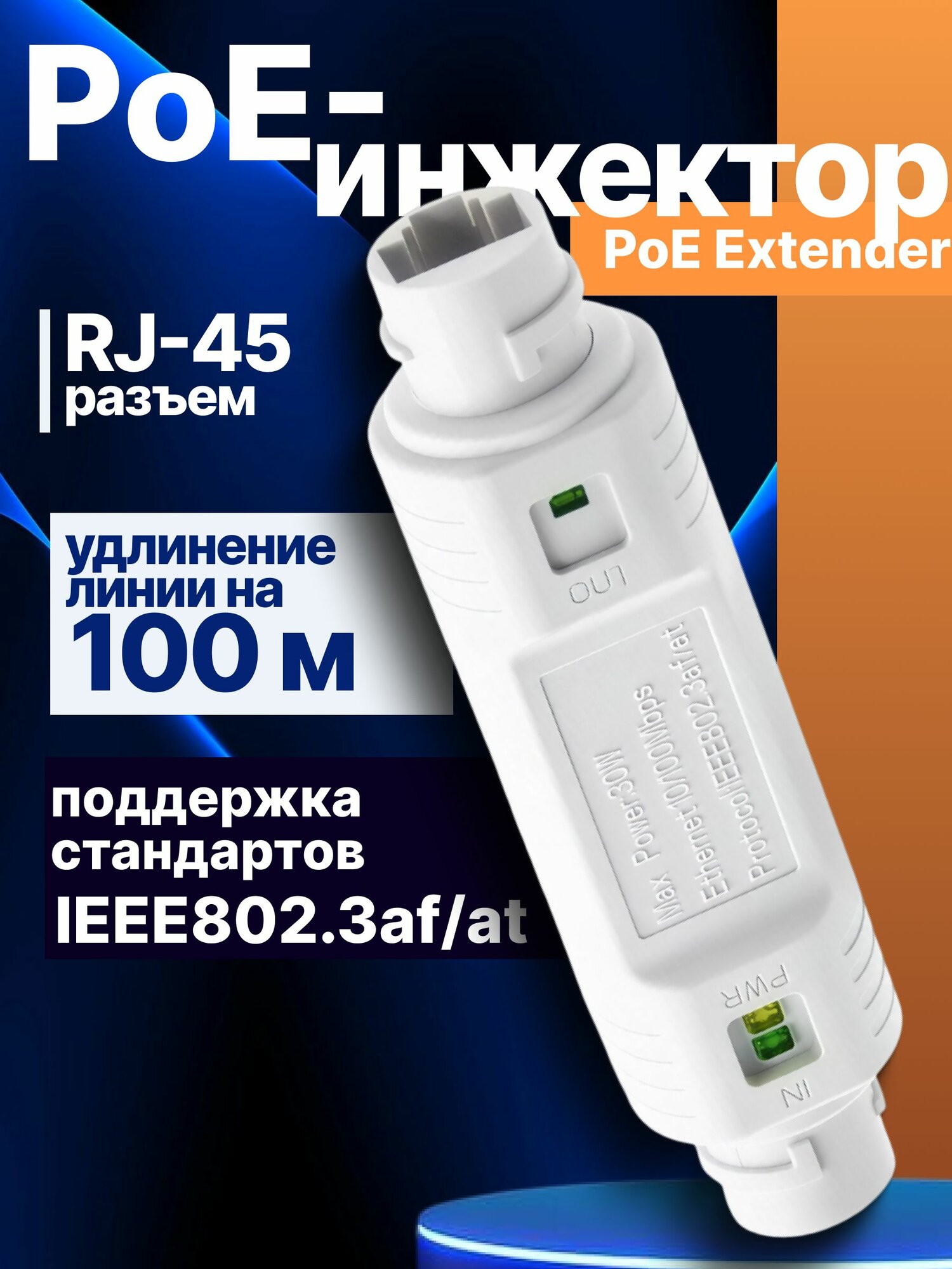 PoE инжектор PoE extender водонепроницаемый усилитель