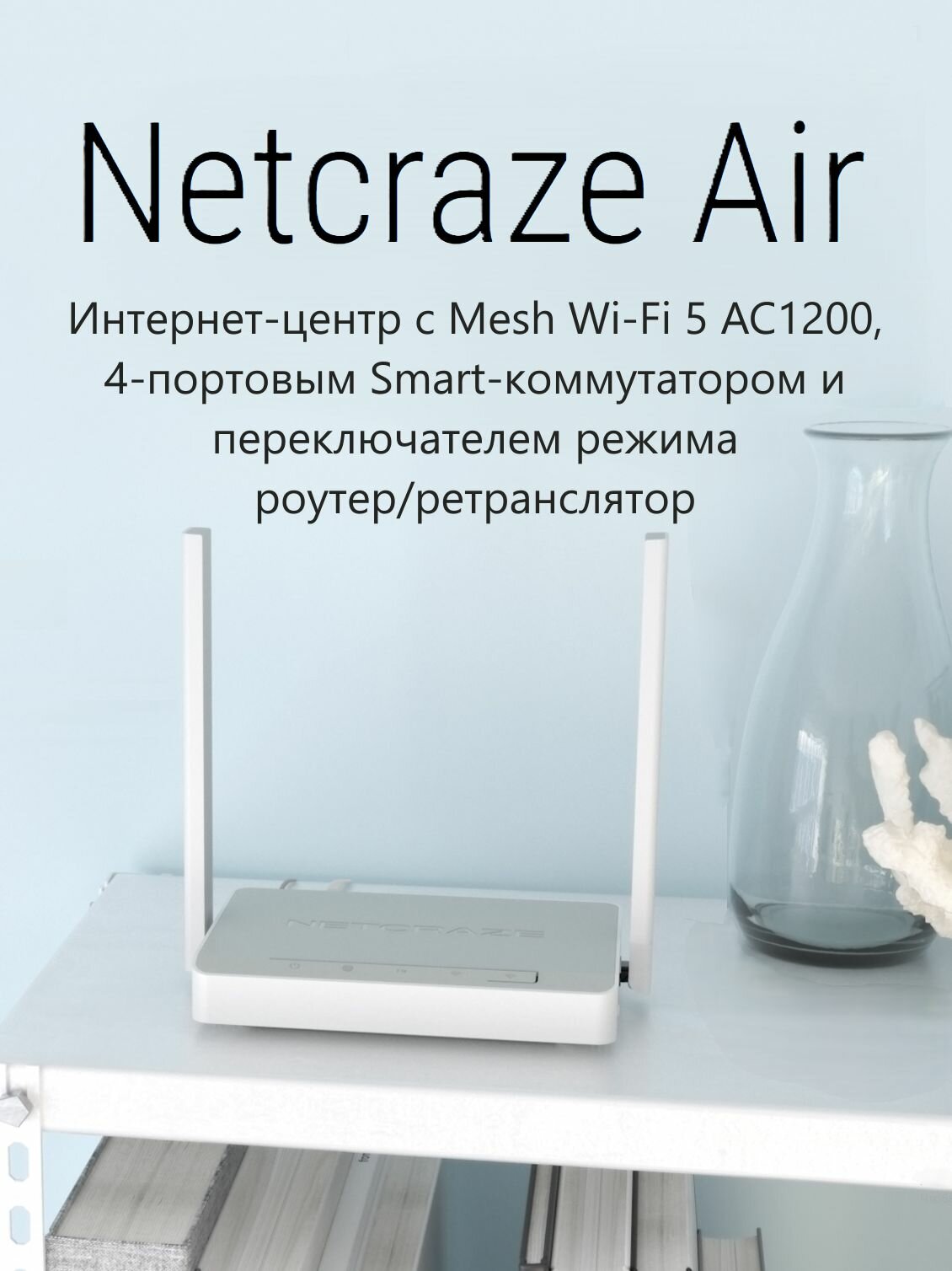 Netcraze Роутер Air NC-1613