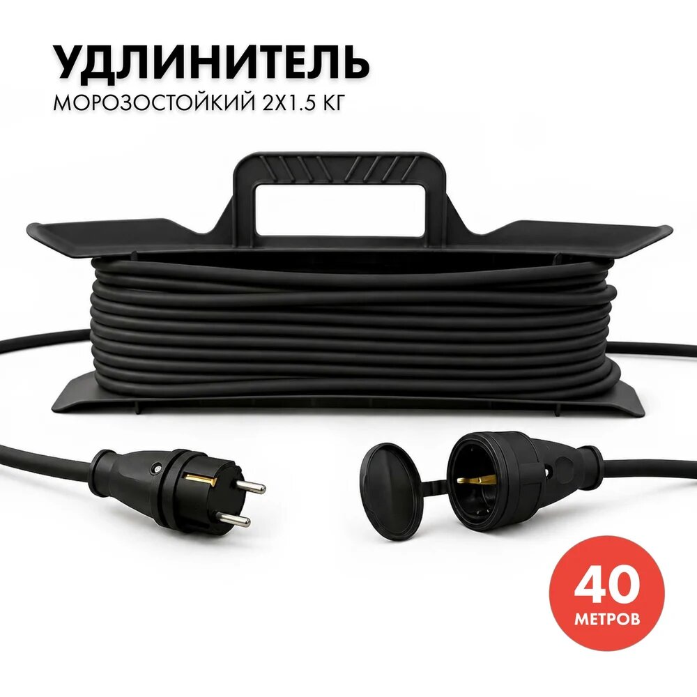 Удлинитель PROGIX PRO4, длина кабеля 40 м, 1 розетка, IP44, черный