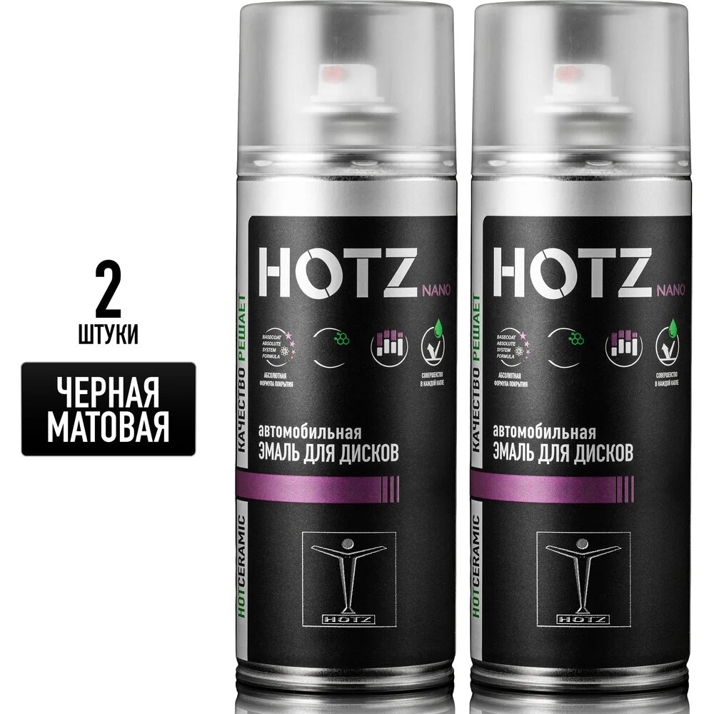 Краска для дисков автомобильных HOTZ Чёрная матовая / Аэрозольный баллончик 520 мл - 2 шт. / Эмаль для дисков