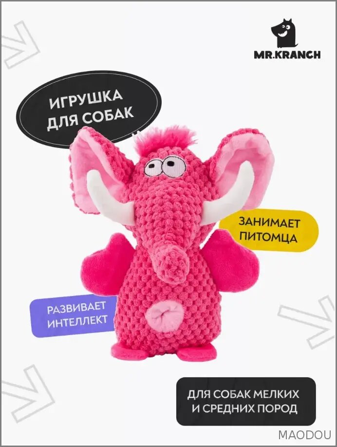 Игрушка шуршащая для собак Mr.Kranch Слон с пищалкой, размер - 21 х 15 см, цвет - розовый