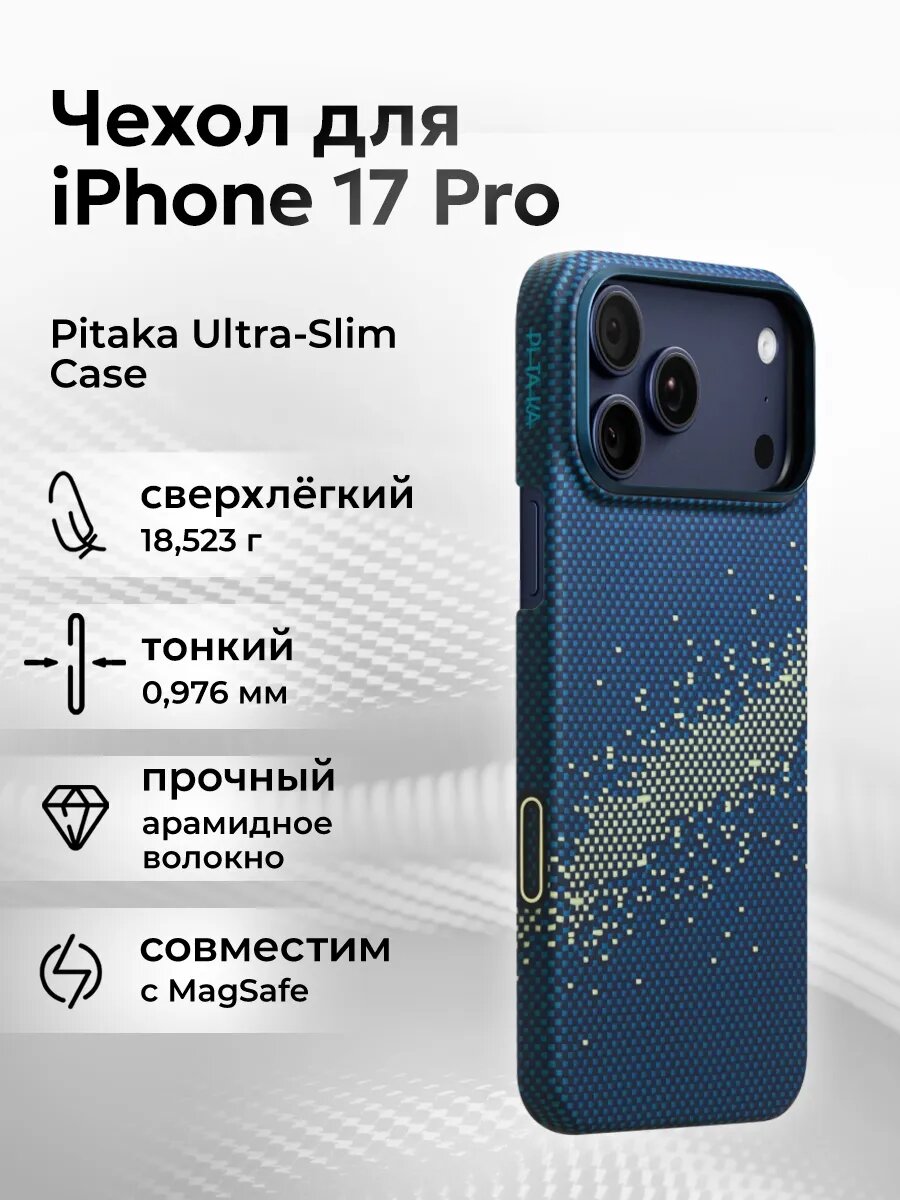 Ультра тонкий чехол PITAKA (PitaTap) для iPhone 17 Pro, MILKY WAY GALAXY, Синий