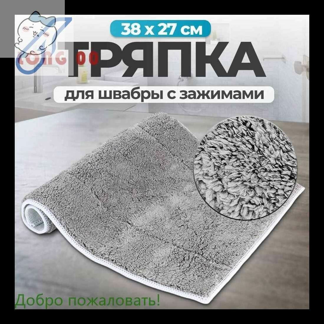 Насадка на швабру