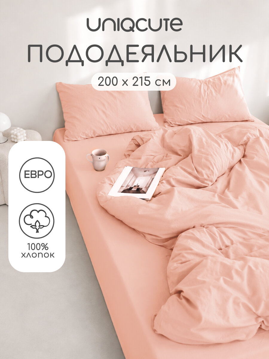 Пододеяльник Uniqcute Евро 200х215 см, Поплин, Однотонный, Розовый сапфир