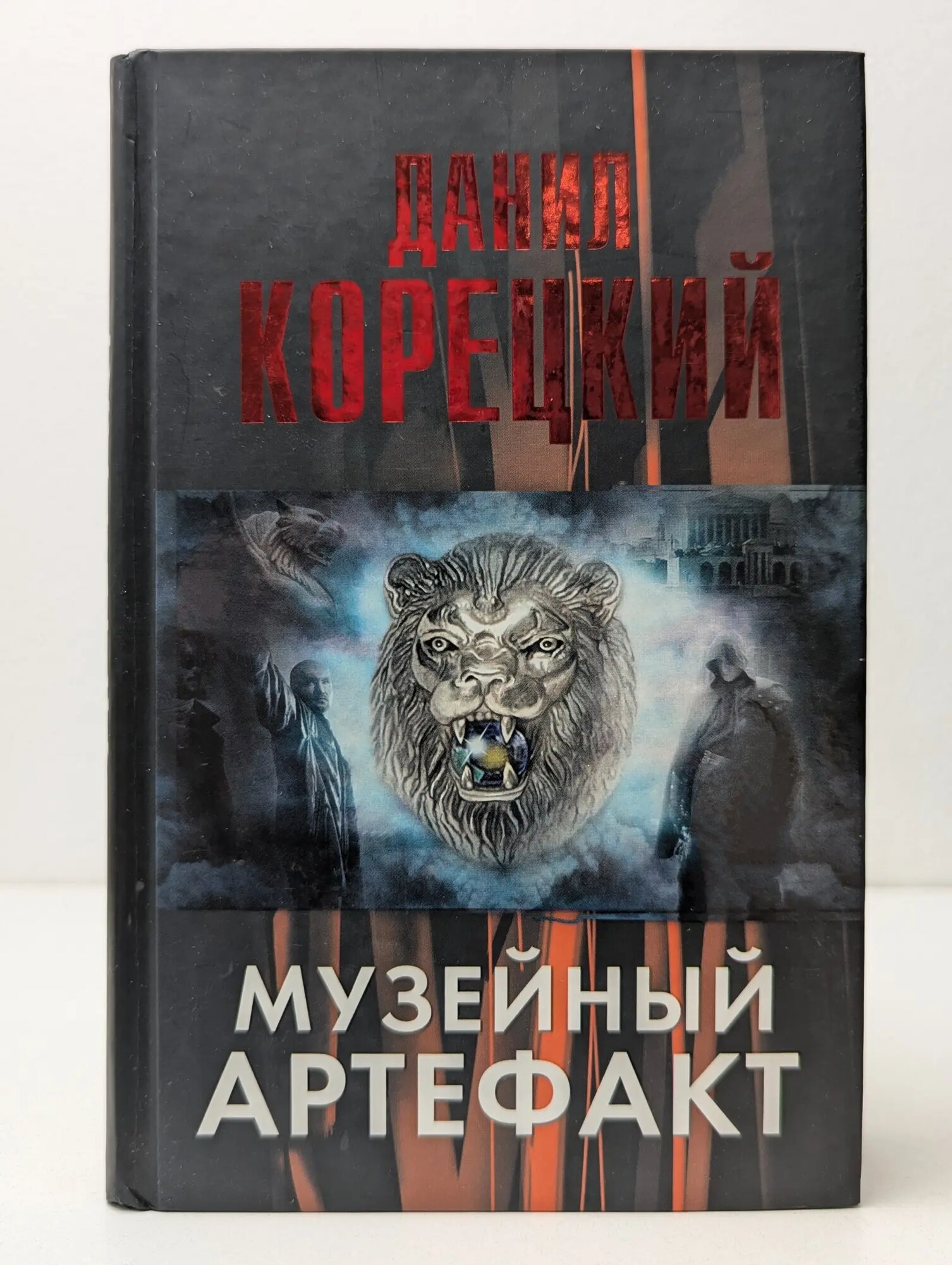 Музейный артефакт Корецкий Данил Аркадьевич 2013