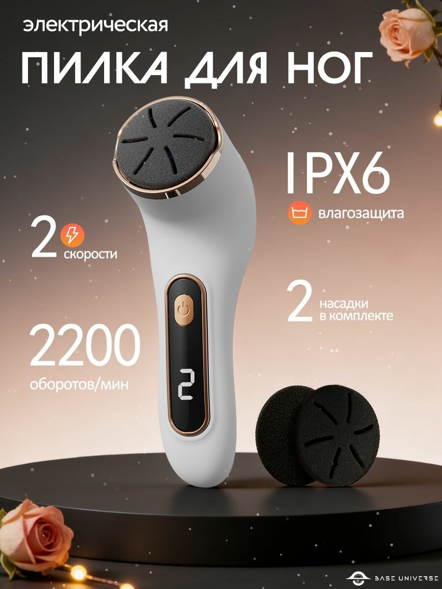 Пилка для пяток электрическая, аппарат для педикюра, мощная, 6 Вт, 2200 об/мин Подарочный набор для женщин