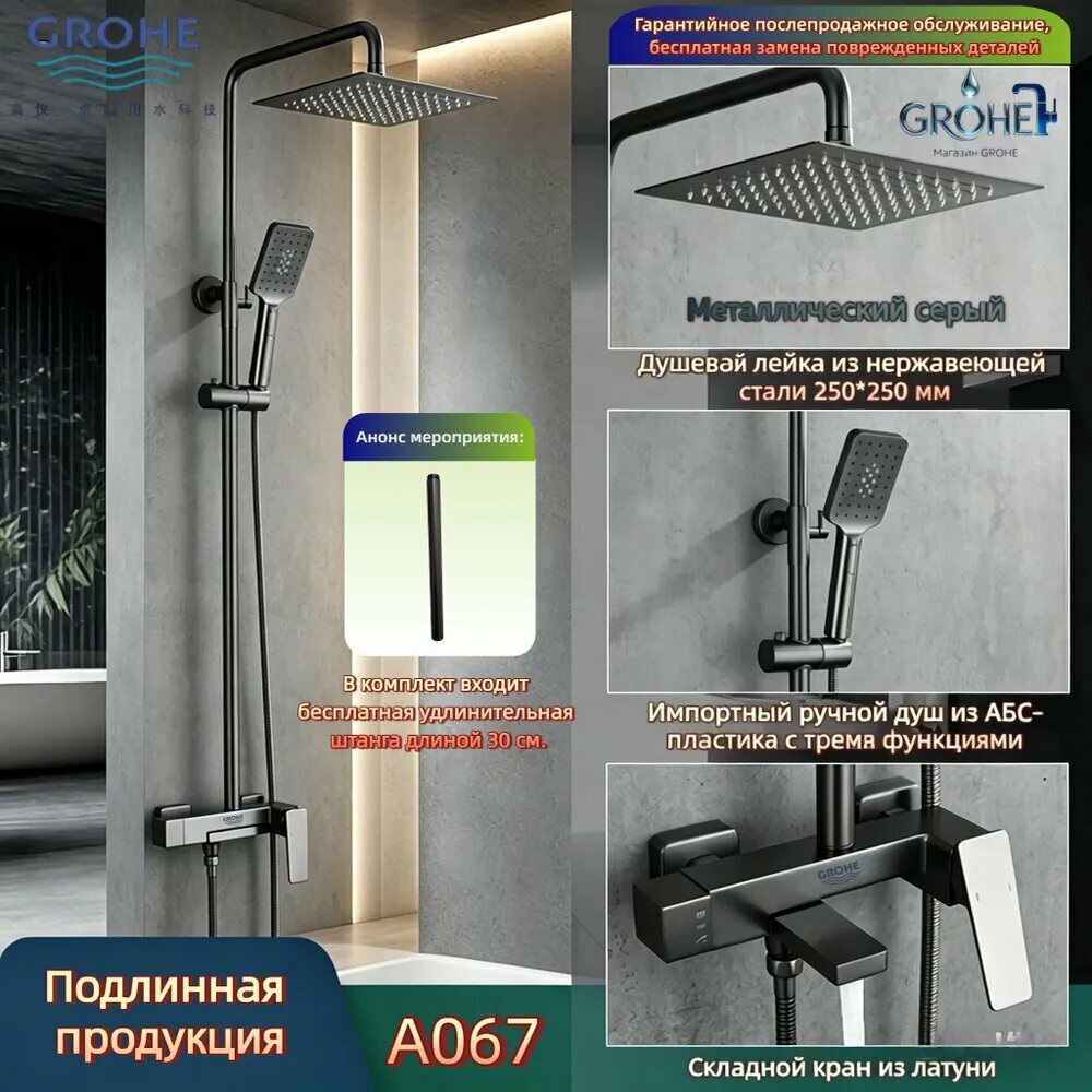 GROHE Душевой комплект серый