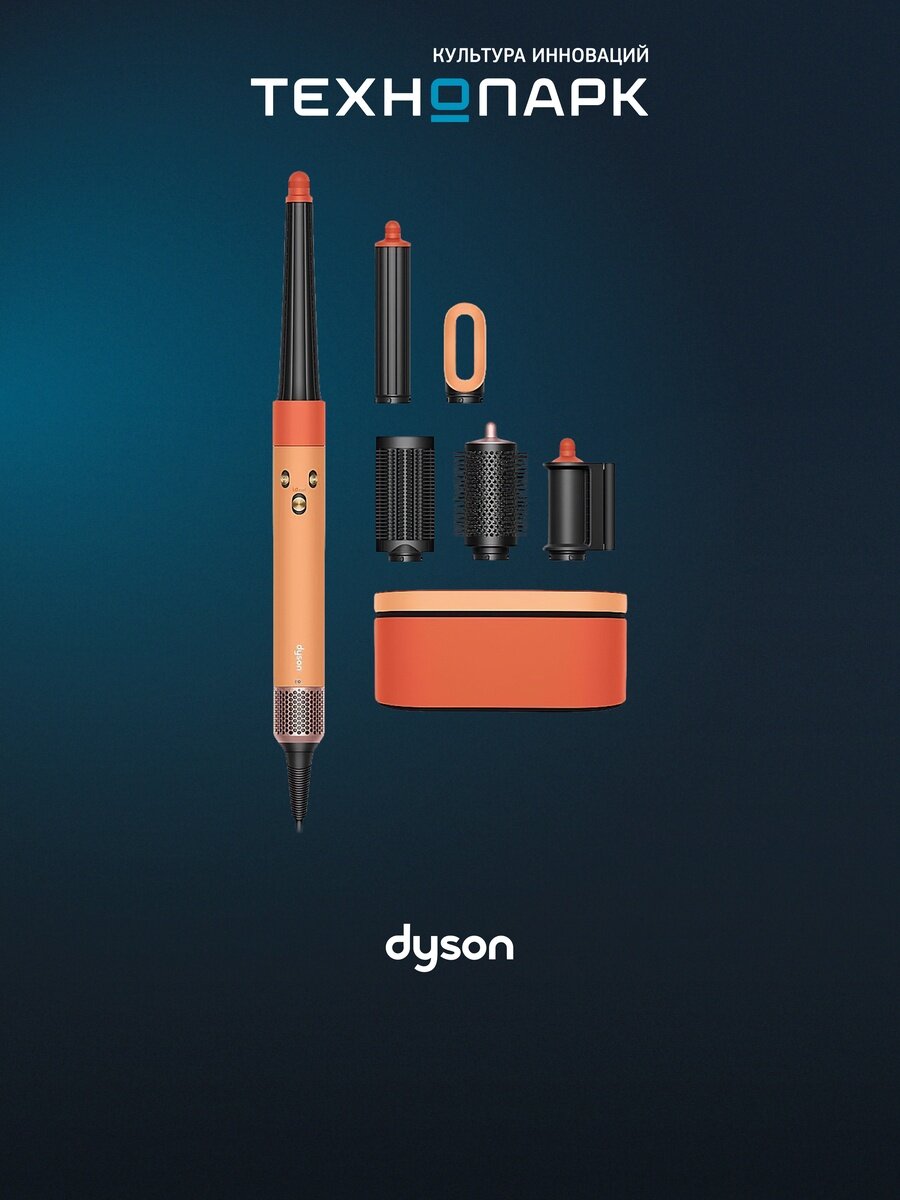 Стайлер Dyson Airwrap ID HS08 оранжевый (257389-01)