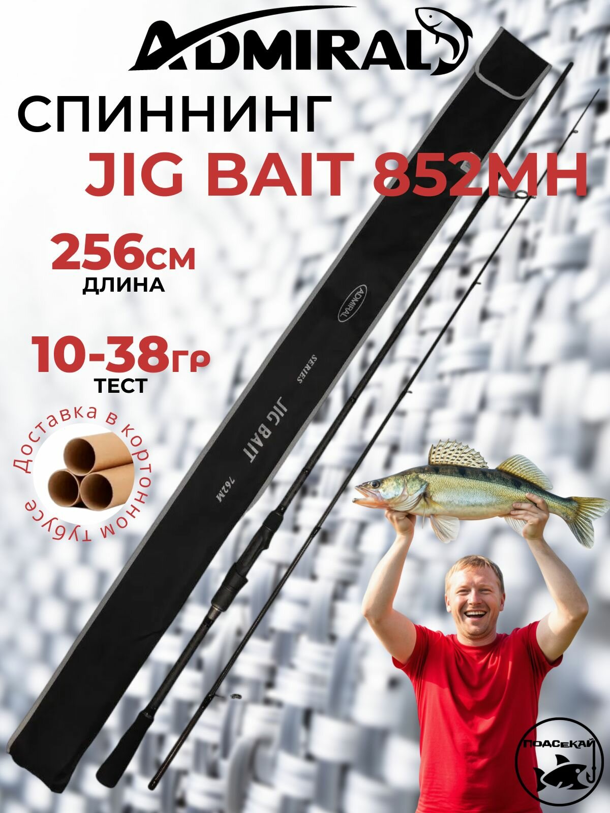 Спиннинг Admiral Jig Bait 852MH 256см, тест 10-38гр