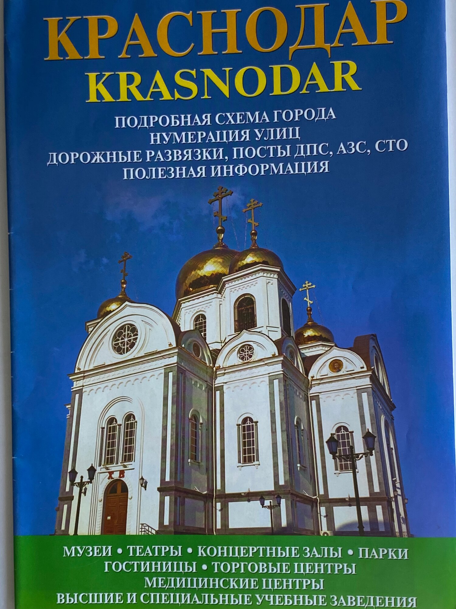 Краснодар, Краснодарский край, Республика Адыгея. Карта 1: 300 000, 1: 15 000, 1:17 000
