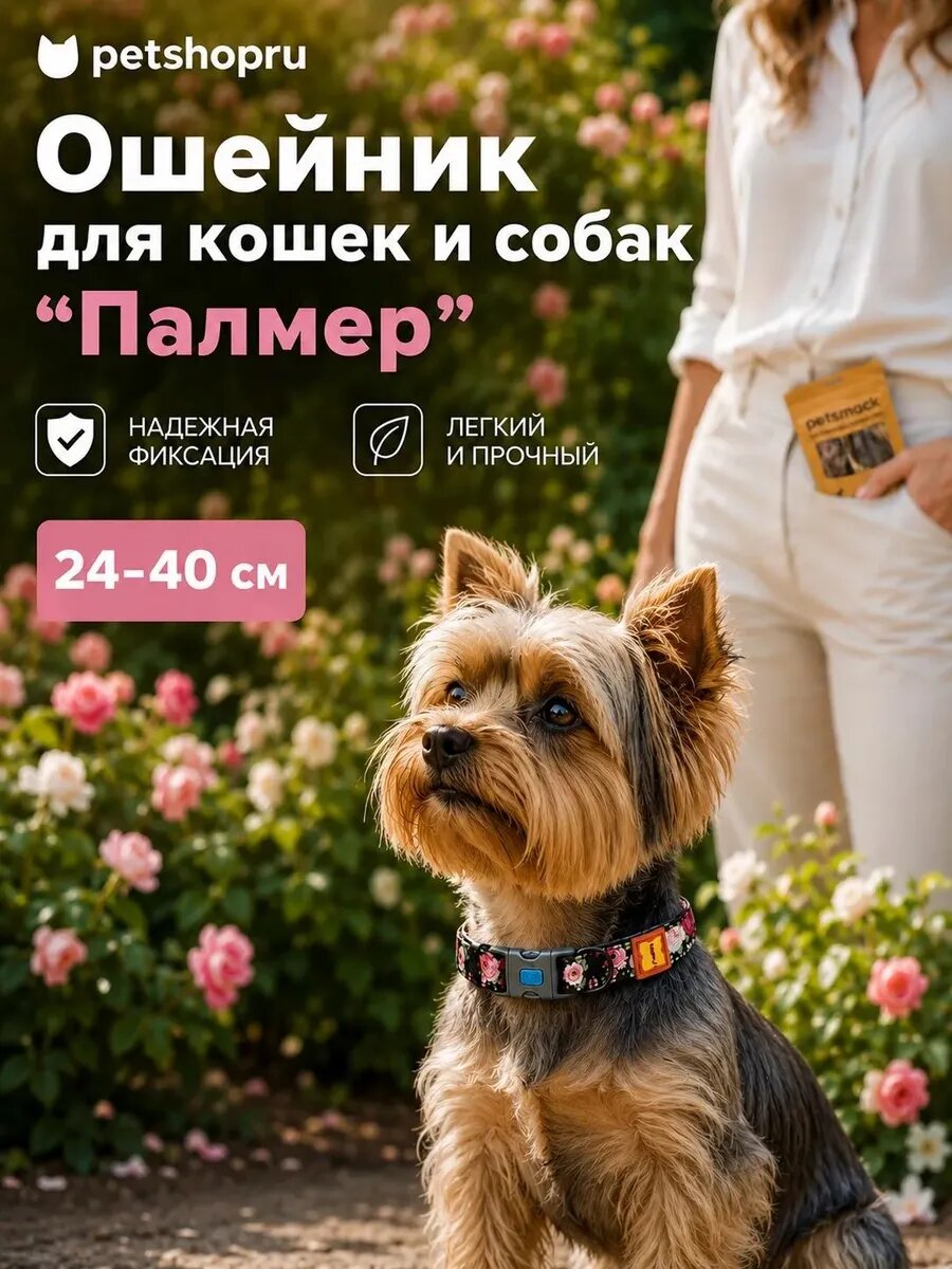 Ошейник "Палмер" с рисунком "Цветы"