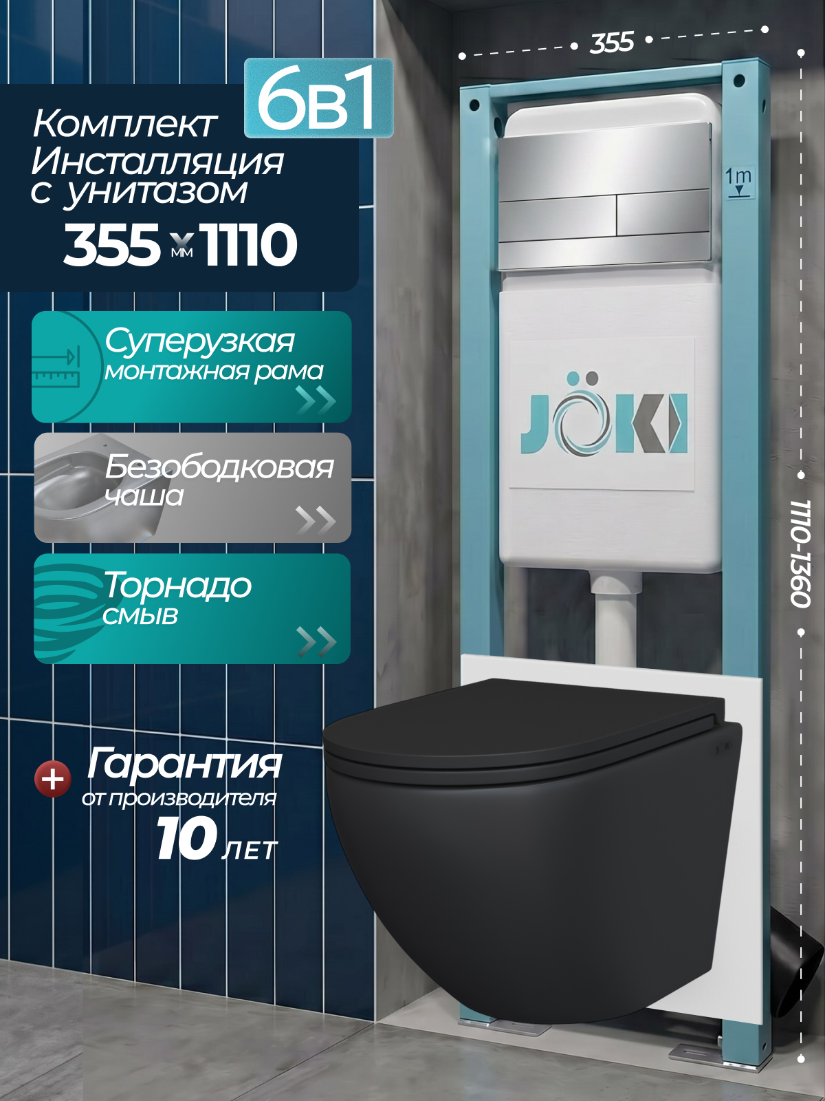 Комплект: Инсталляция JK511101+Кнопка JK940570CH хром+Stella T JK1141020MB черный унитаз, смыв торнадо