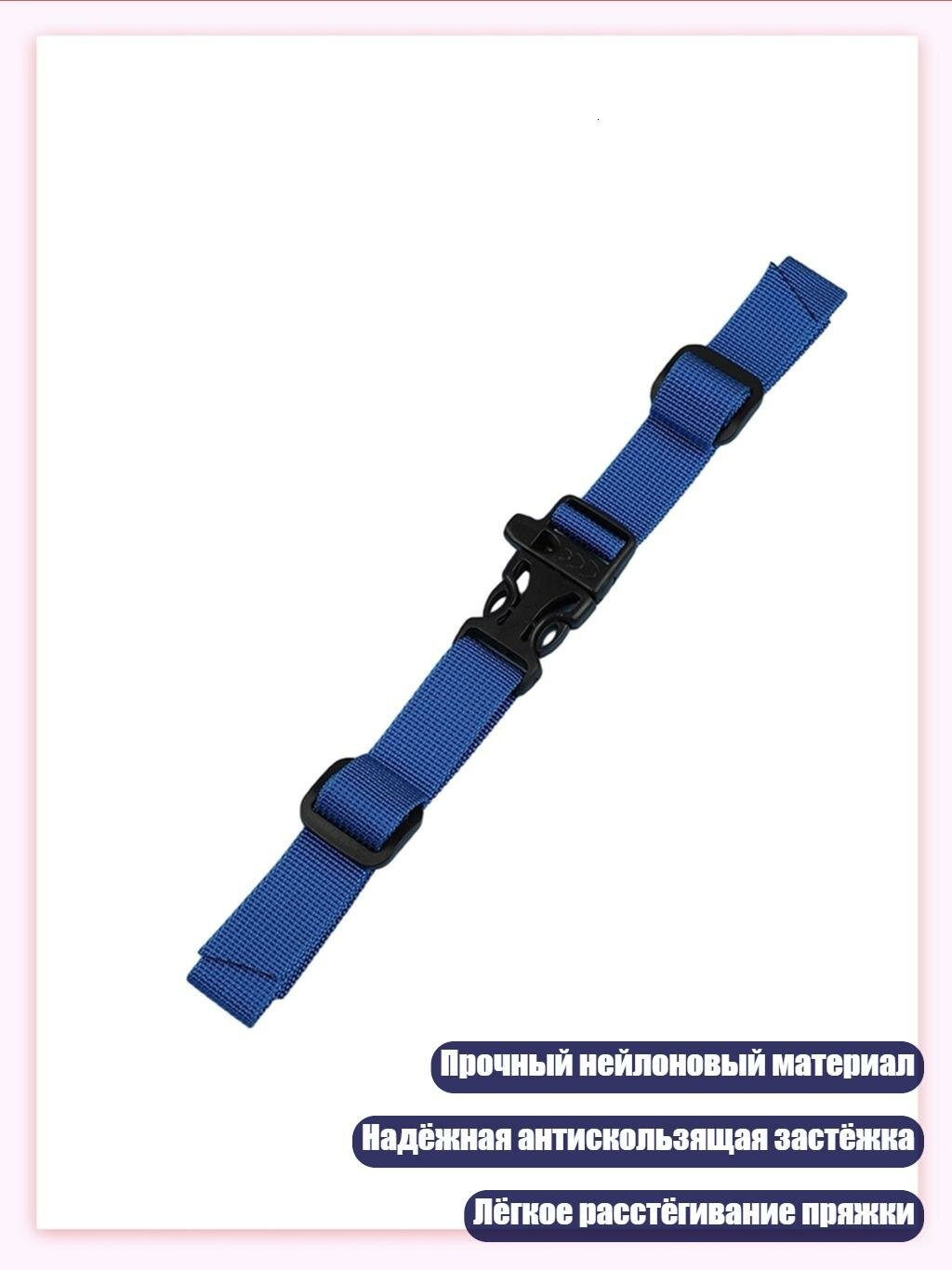 Быстросъемный ремень для рюкзака, Синий