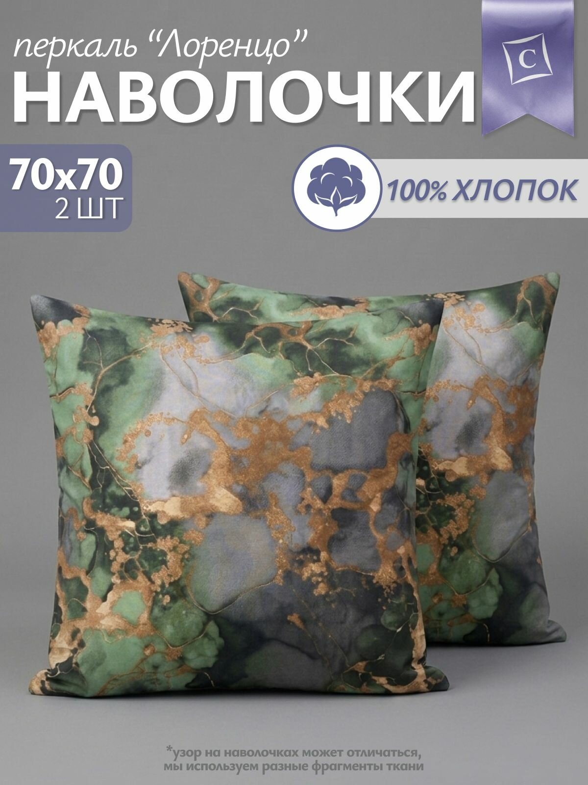 Наволочки 70*70 CARASSI перкаль 100% хлопок постельное белье "Лоренцо зелёный" 2 шт. в упаковке