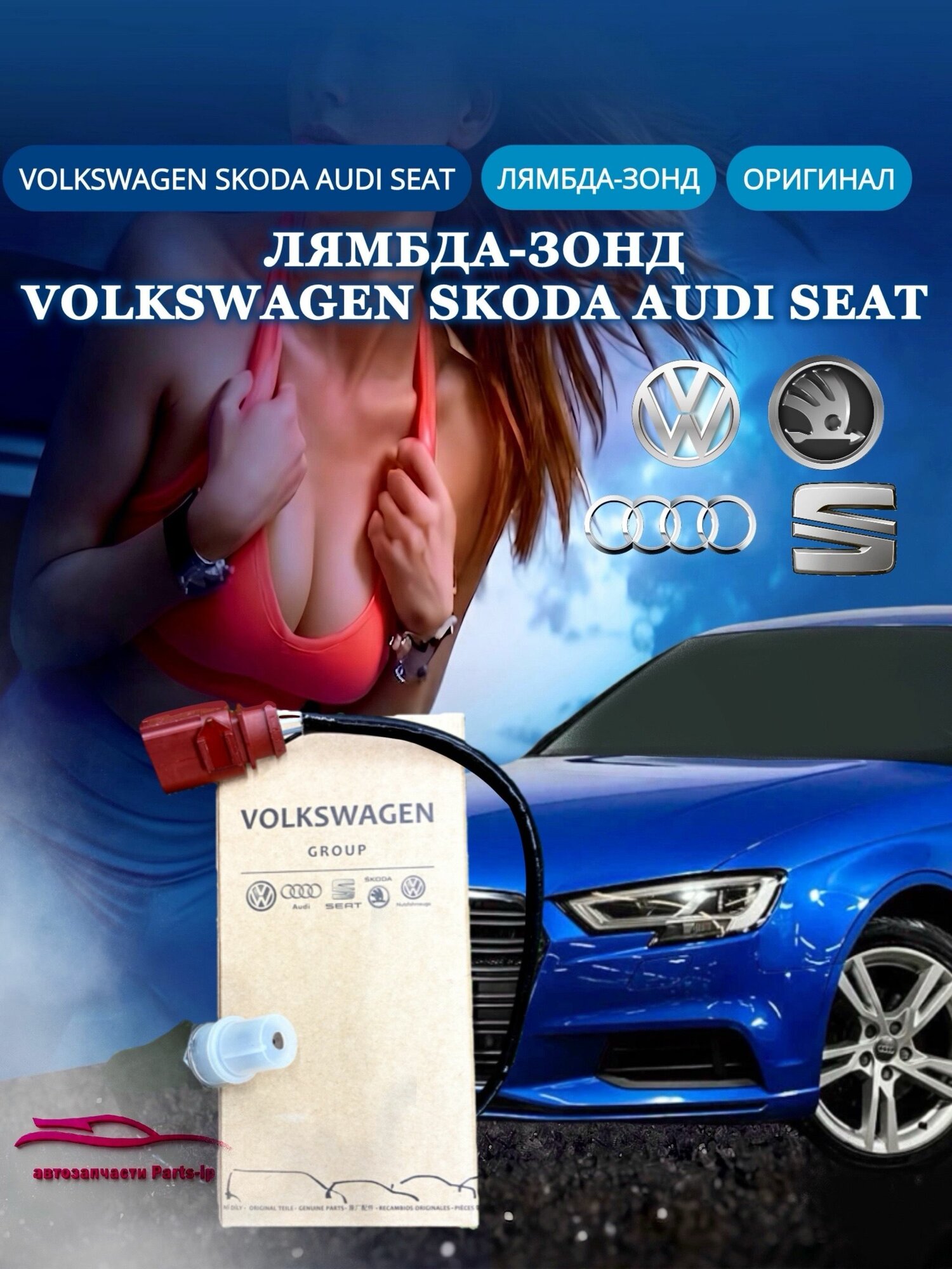 Лямбда-зонд l кислородный датчик VOLKSWAGEN SKODA AUDI SEAT