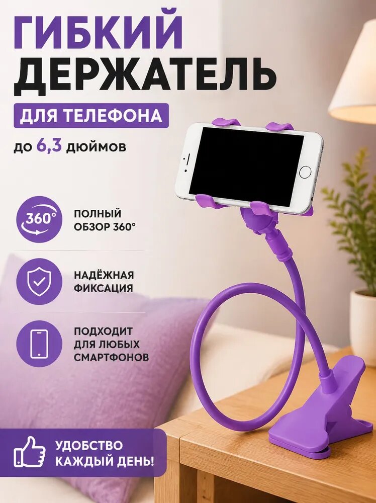 Гибкий держатель для телефона с 360-градусным зажимом, вращающийся длинный зажим для смартфона, клипса для крепления на подставку