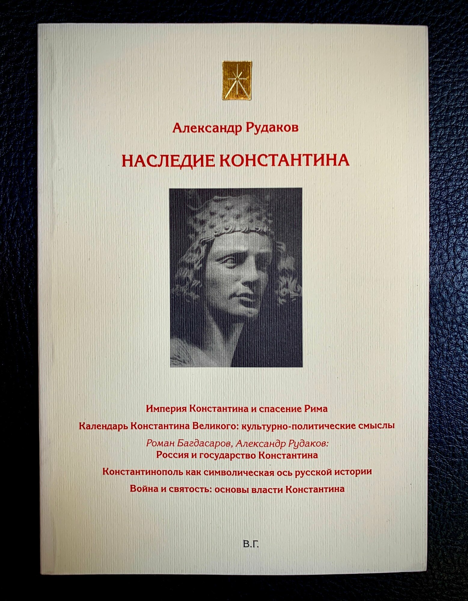 Наследие Константина