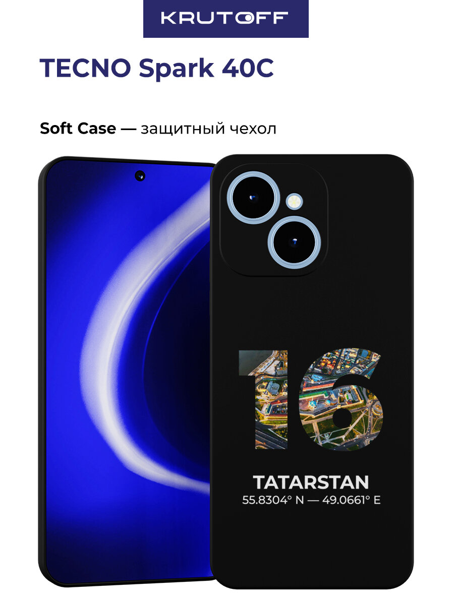 Чехол-накладка Krutoff Soft Case Татарстан для TECNO Spark 40С черный