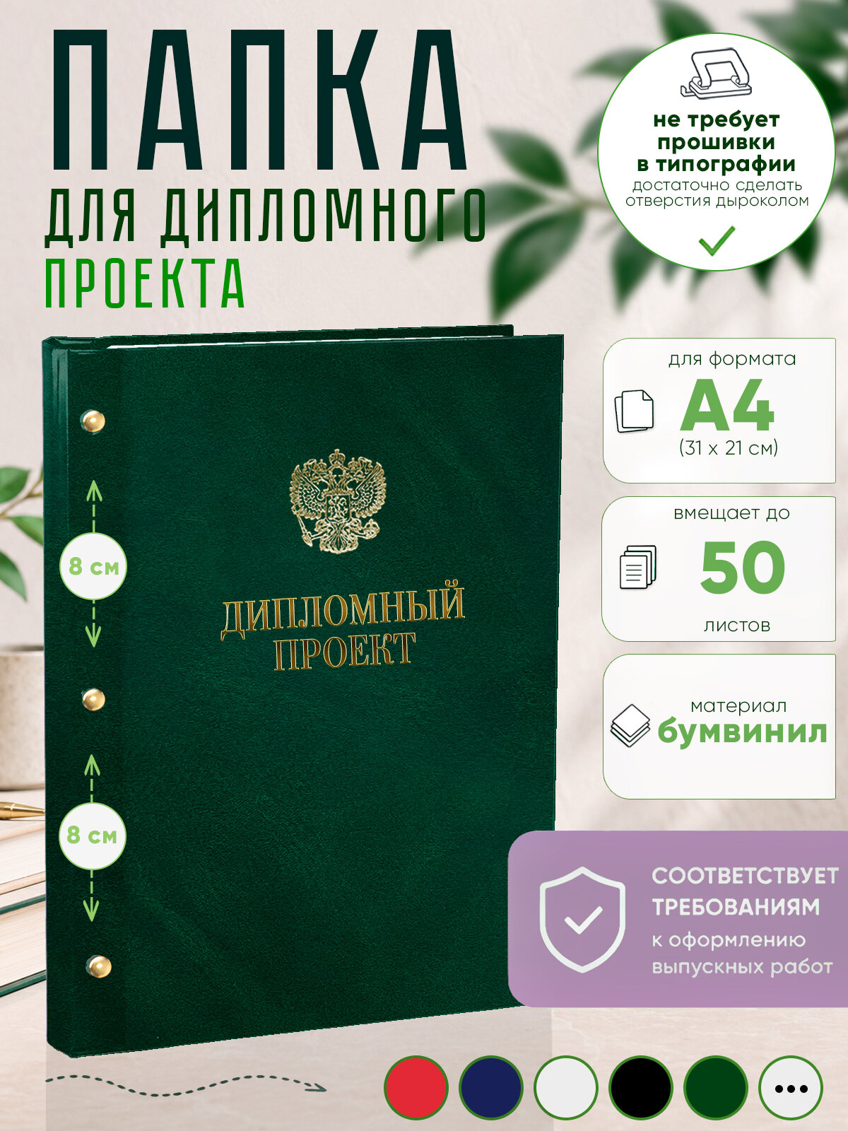 Папка "Дипломный проект" с гербом РФ, А4, зеленый мрамор, бумвинил, 50 листов
