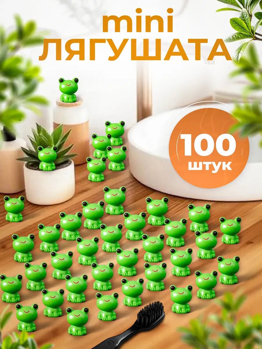 Мини фигурки лягушат 100 штук