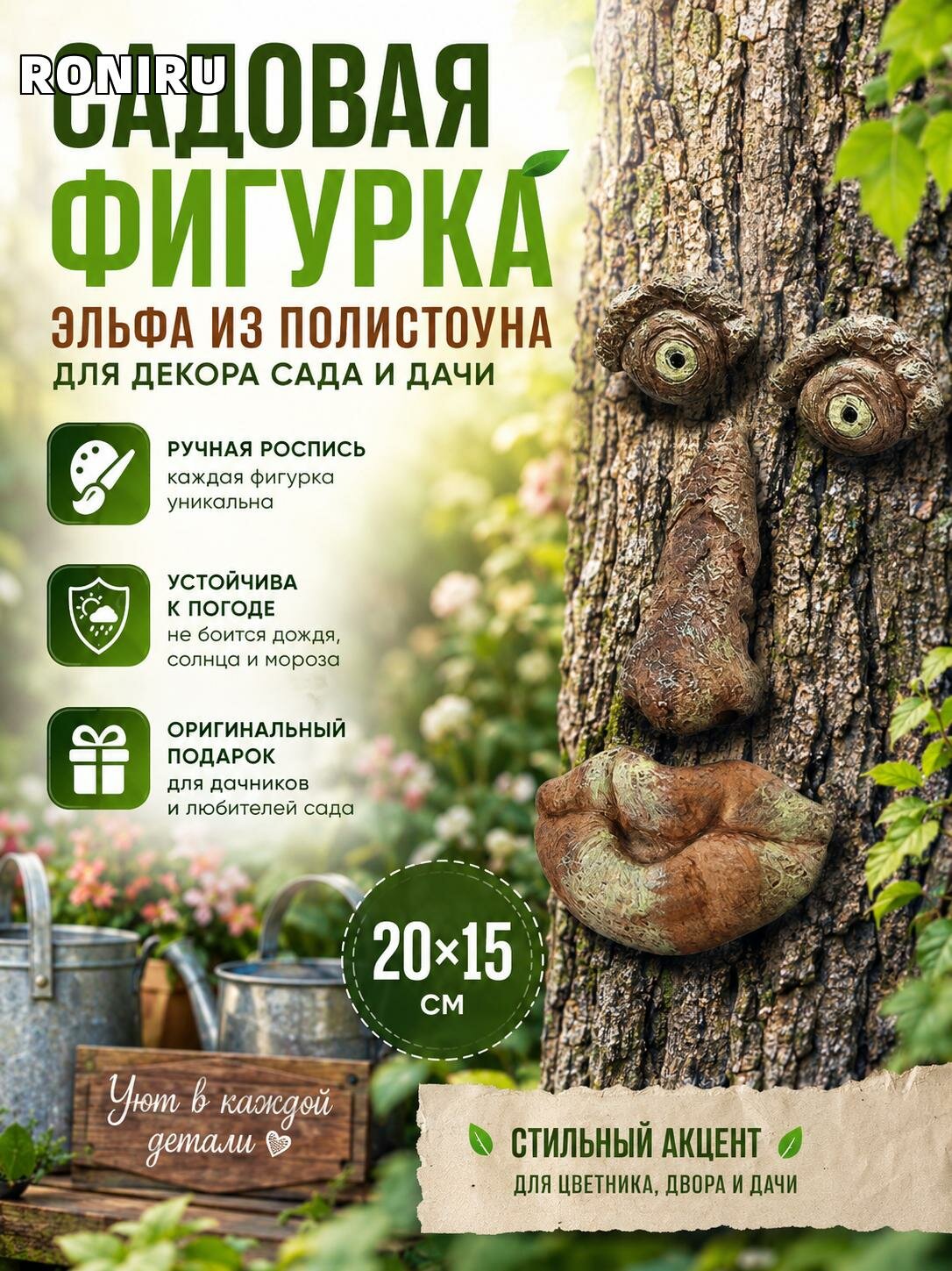 Садовая фигурка эльфа из полистоуна для декора сада и дачи, ручная роспись, заметный акцент 20x15 см для цветника