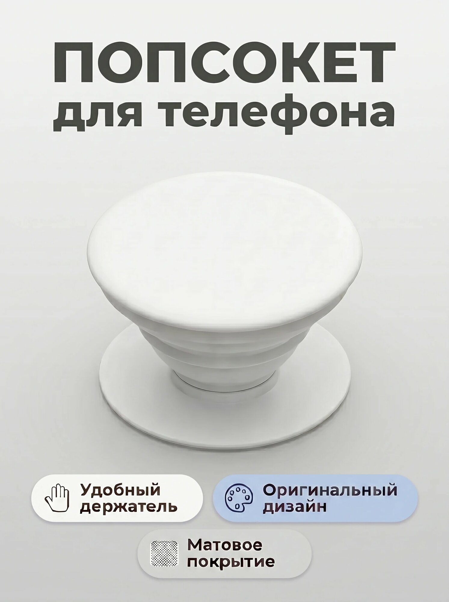 Попсокет раздвижной Cronax держатель для телефона на руку popsocket для селфи, пластиковый, белый