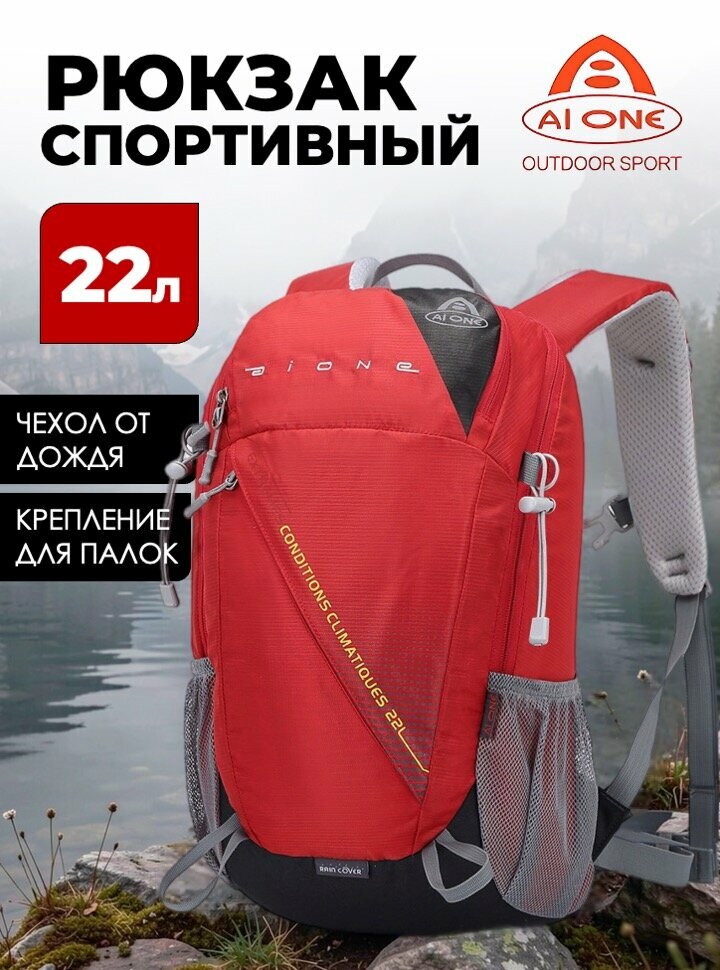 Рюкзак Ai-one 2366 Red городской 22л. с чехлом от дождя спортивный
