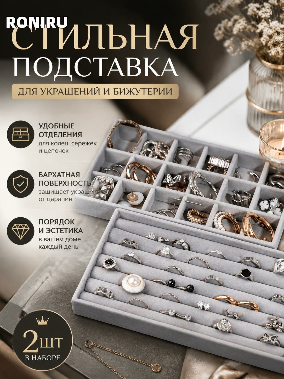 Подставка для украшений