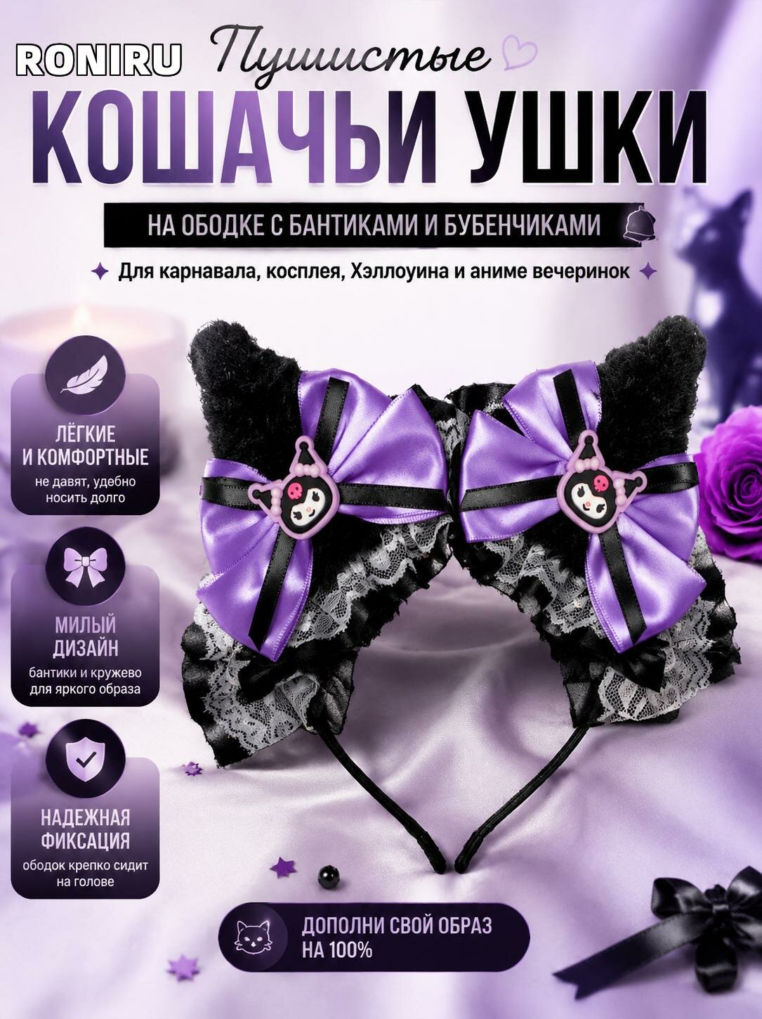Пушистые кошачьи ушки на ободке с бантиками и бубенчиками - для карнавала, косплея, Хэллоуина и аниме вечеринок