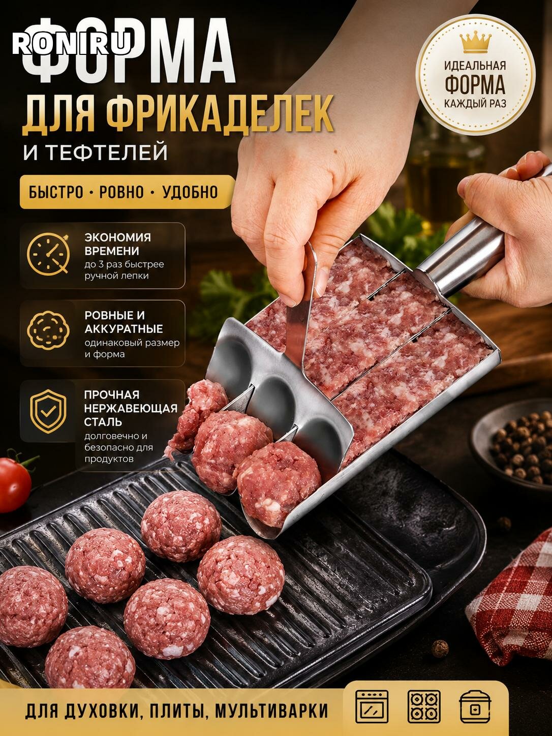 Форма для фрикаделек и тефтелей с лопаткой для быстрого приготовления фрикаделек в духовке, на плите, в мультиварке