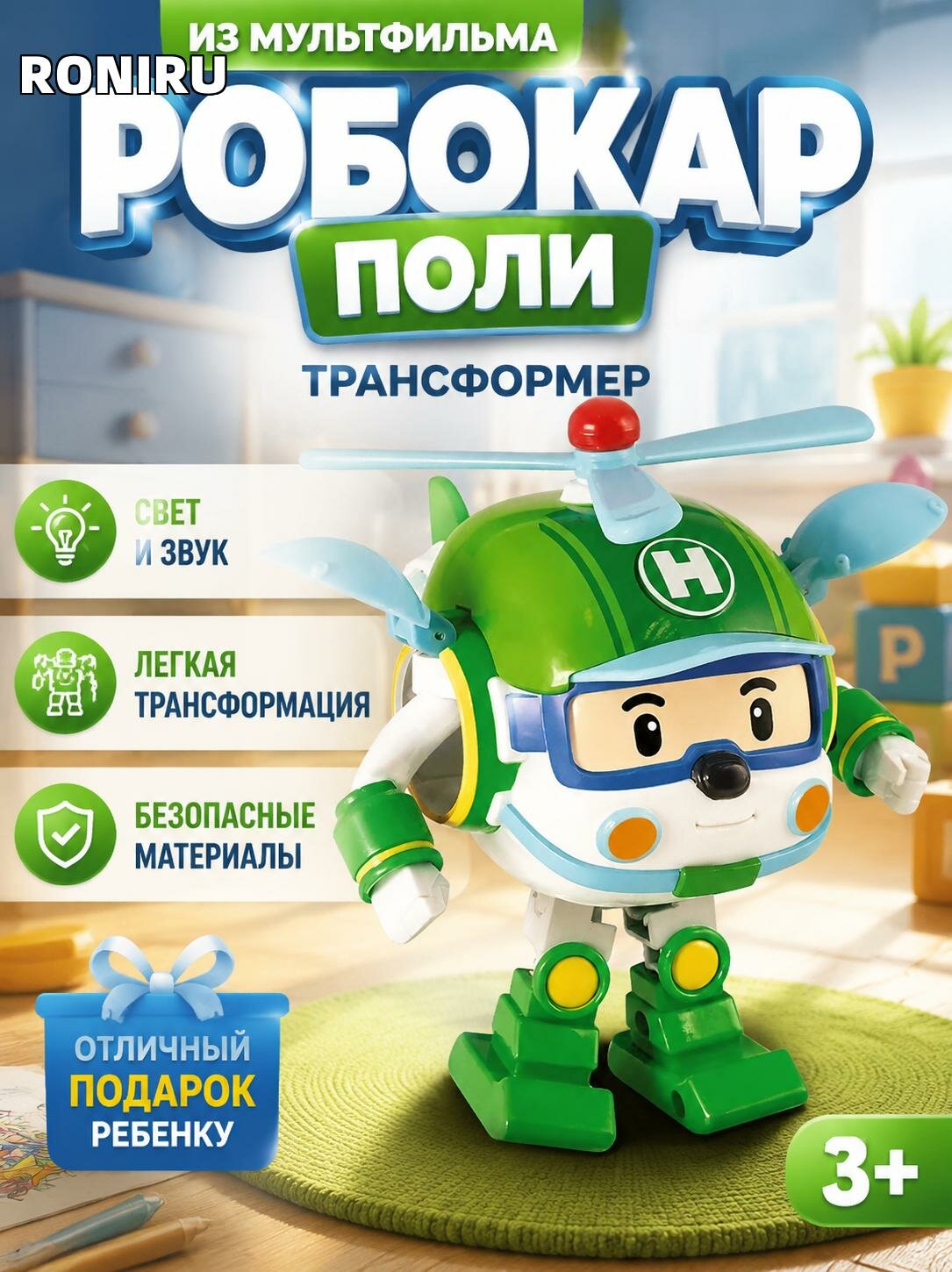 Робокар Поли трансформер игрушка полицейская машина со светом и звуком из мультфильма для детей развивающая игра