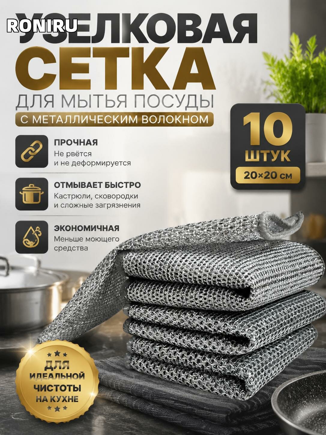 Узелковая сетка для мытья посуды с металлическим волокном — прочная для кухни, отмывает кастрюли и сковородки быстро