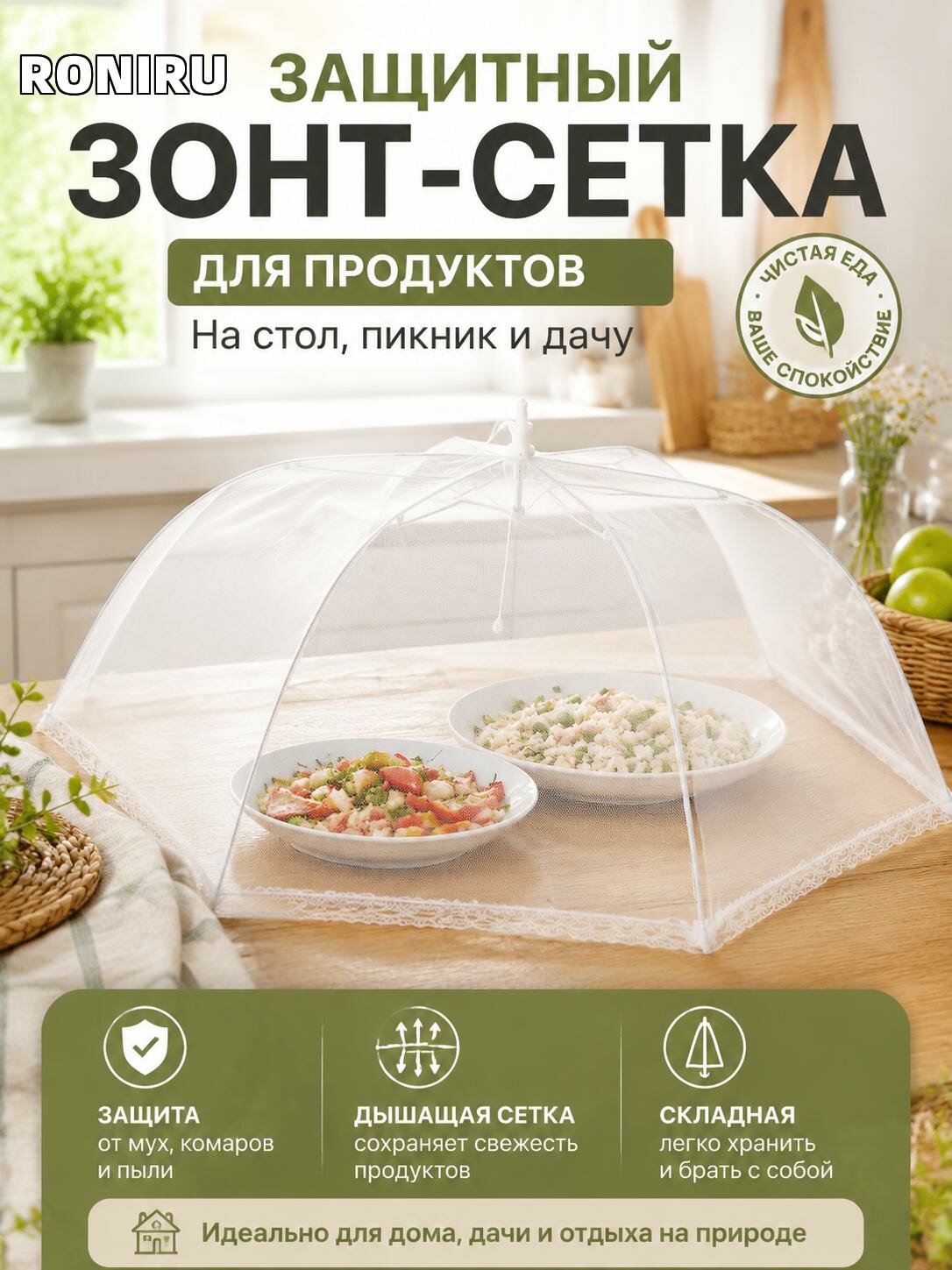 Защитный зонт-сетка для продуктов — прозрачная крышка для еды на стол и пикник, защита от мух и комаров для дачи
